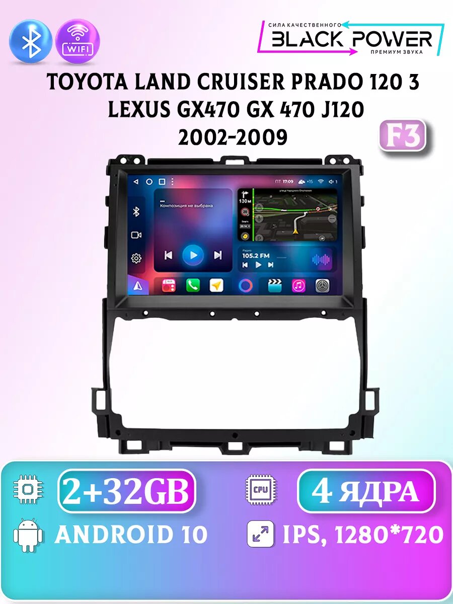 Магнитола Toyota Land Cruiser Prado 120 3 2+32Gb, Bluetooth, FM/AM, GPS