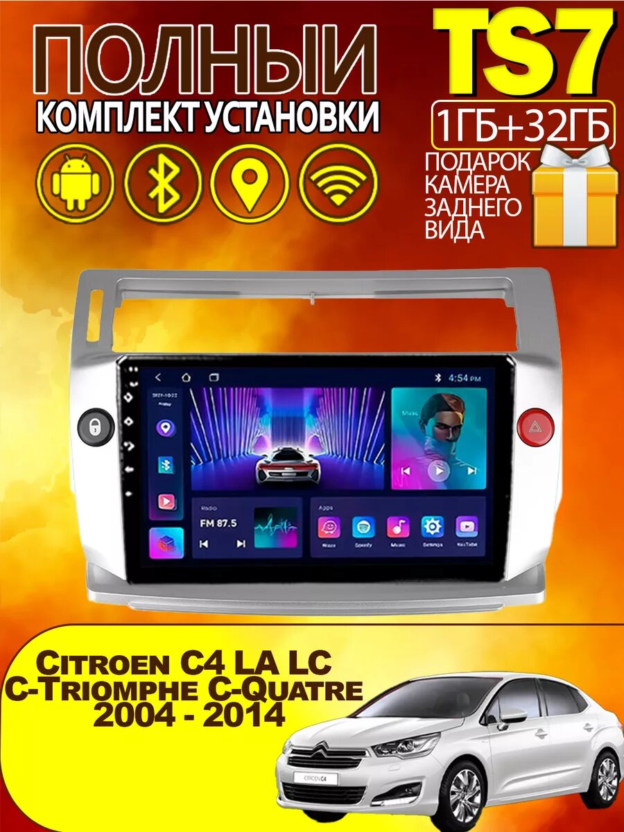 Магнитола для Citroen C4 LA LC C-Triomphe C-Quatre 1+32Gb, Bluetooth, FM/AM, GPS