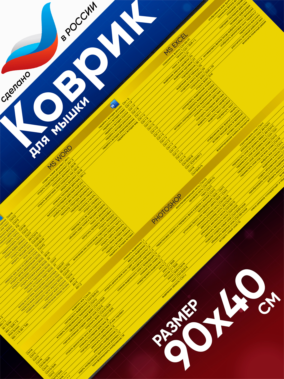 Большой игровой коврик для мышки с принтом, 90х40 см, Шпаргалка желтая. Компьютерный ковер под клавиатуру и мышь на весь стол.