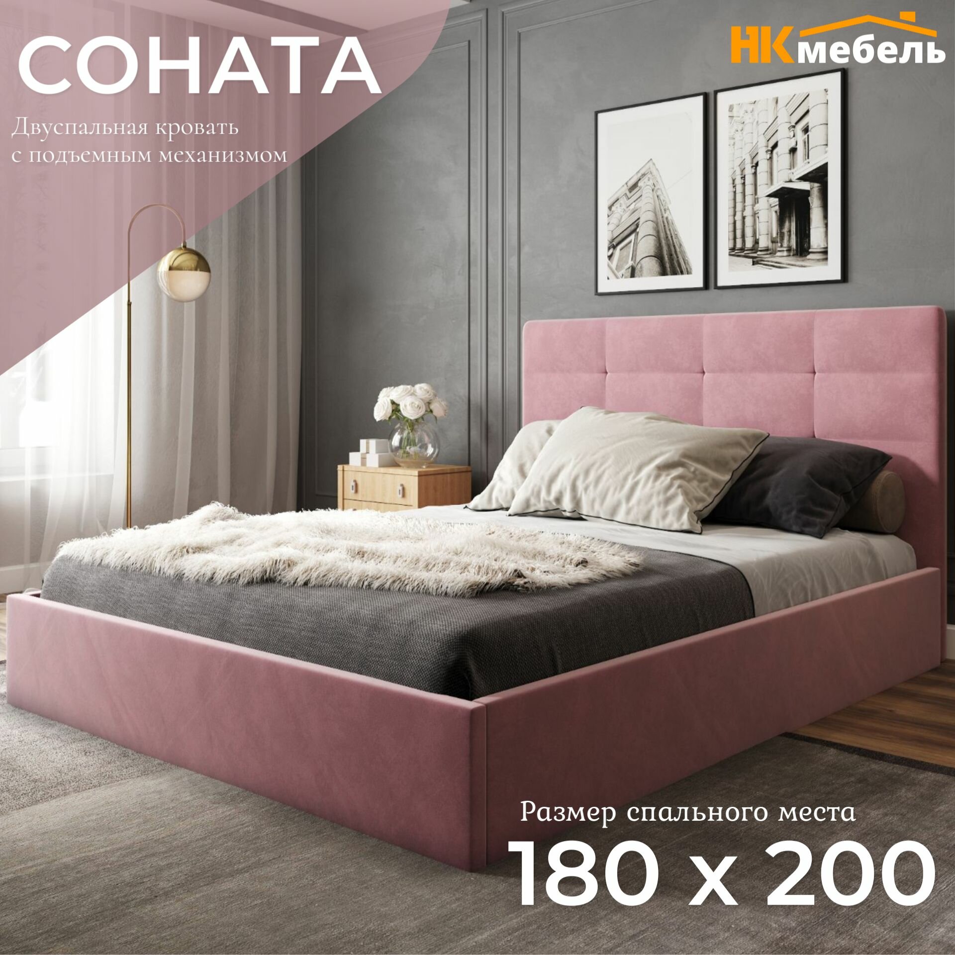 Соната кровать с подъемным механизмом 1800х2000 Велюр Розовый