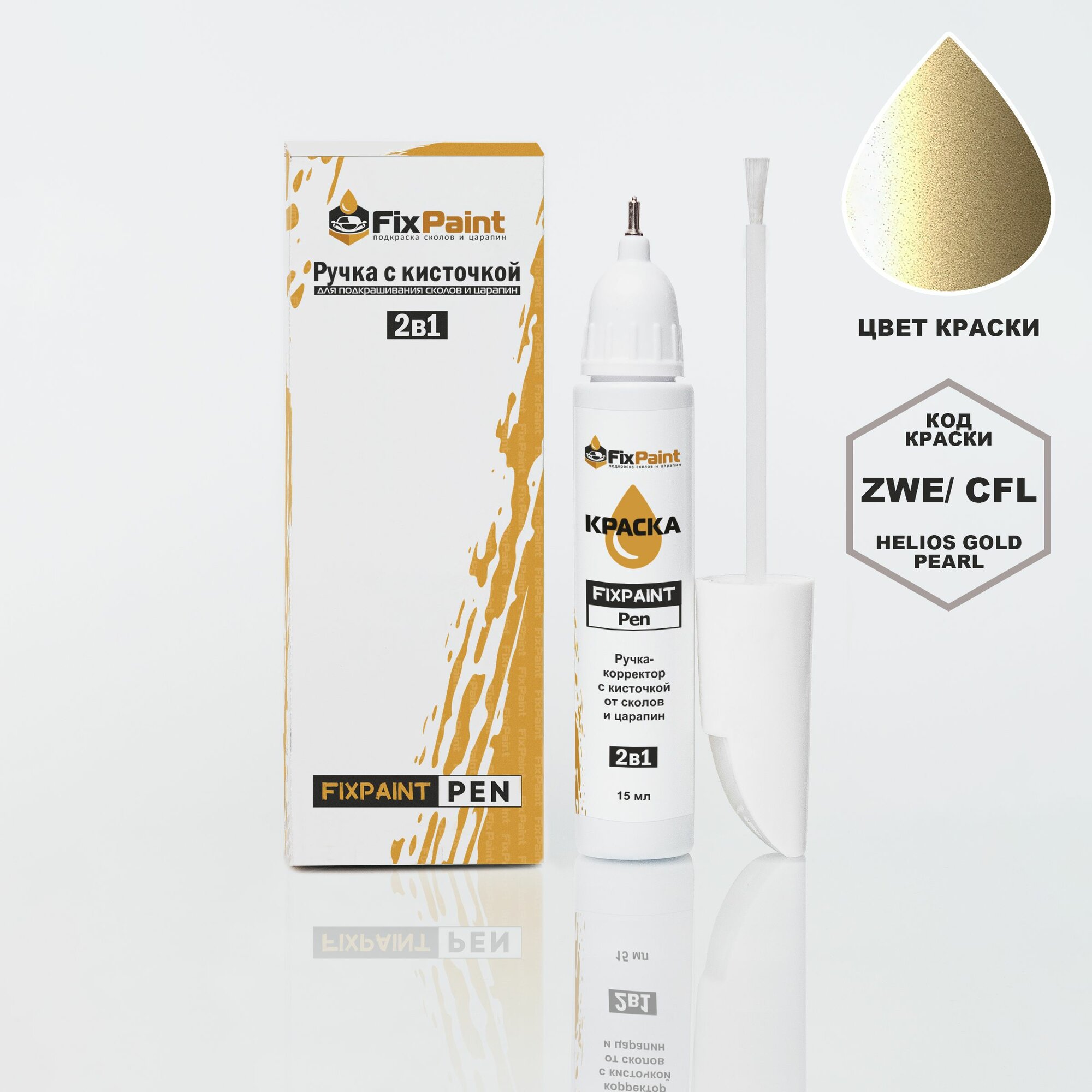 Подкраска SUZUKI SWIFT, код ZWE, HELIOS GOLD PEARL, ручка-корректор с кисточкой 2 в 1 FixPaint Pen 15 мл, эмаль для ремонта сколов и царапин