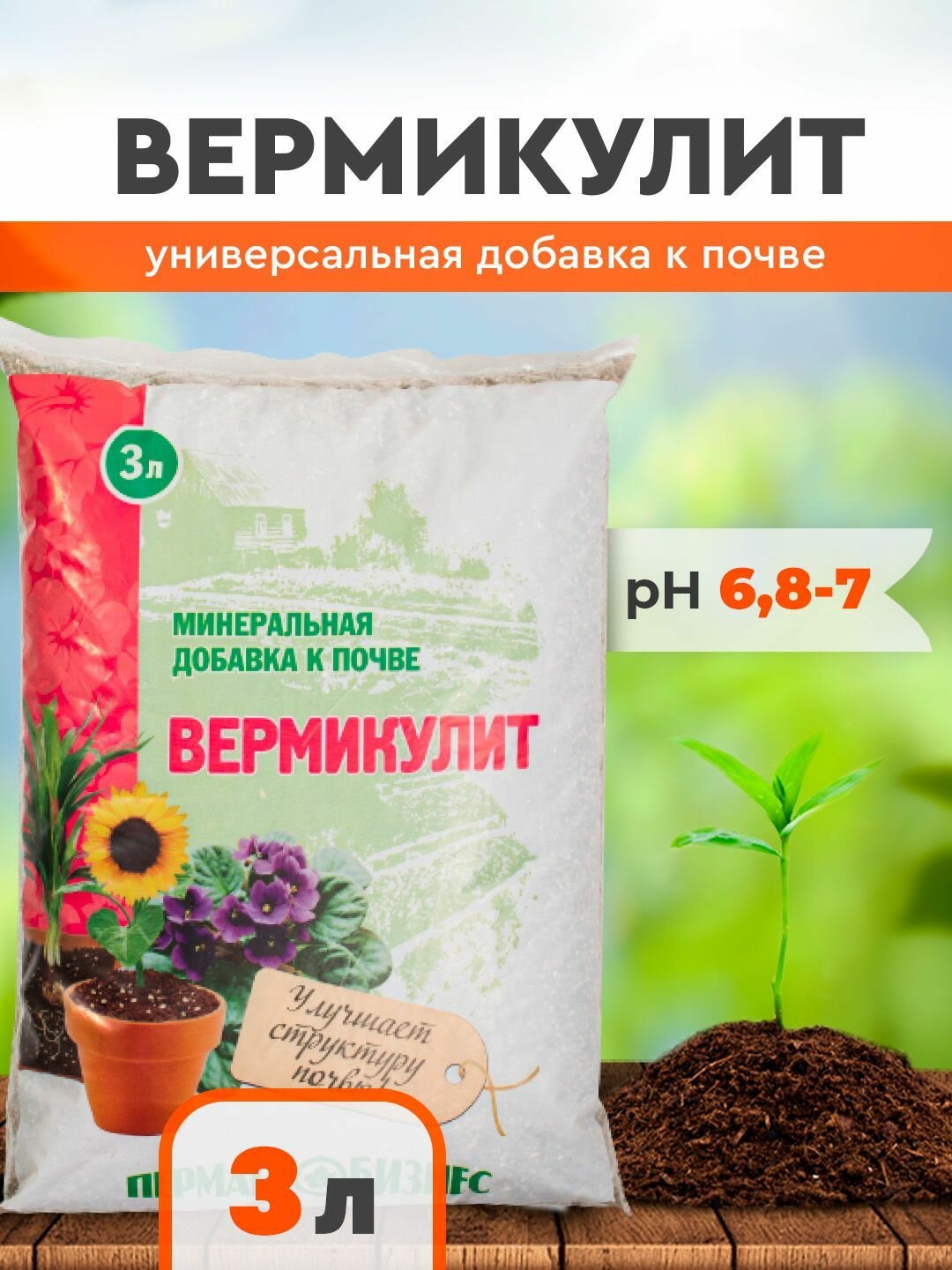 Вермикулит 3л (ПАБ)