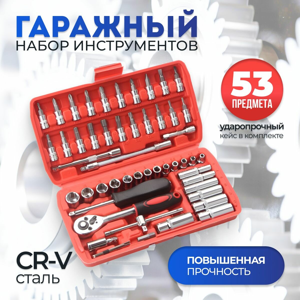 Набор инструментов