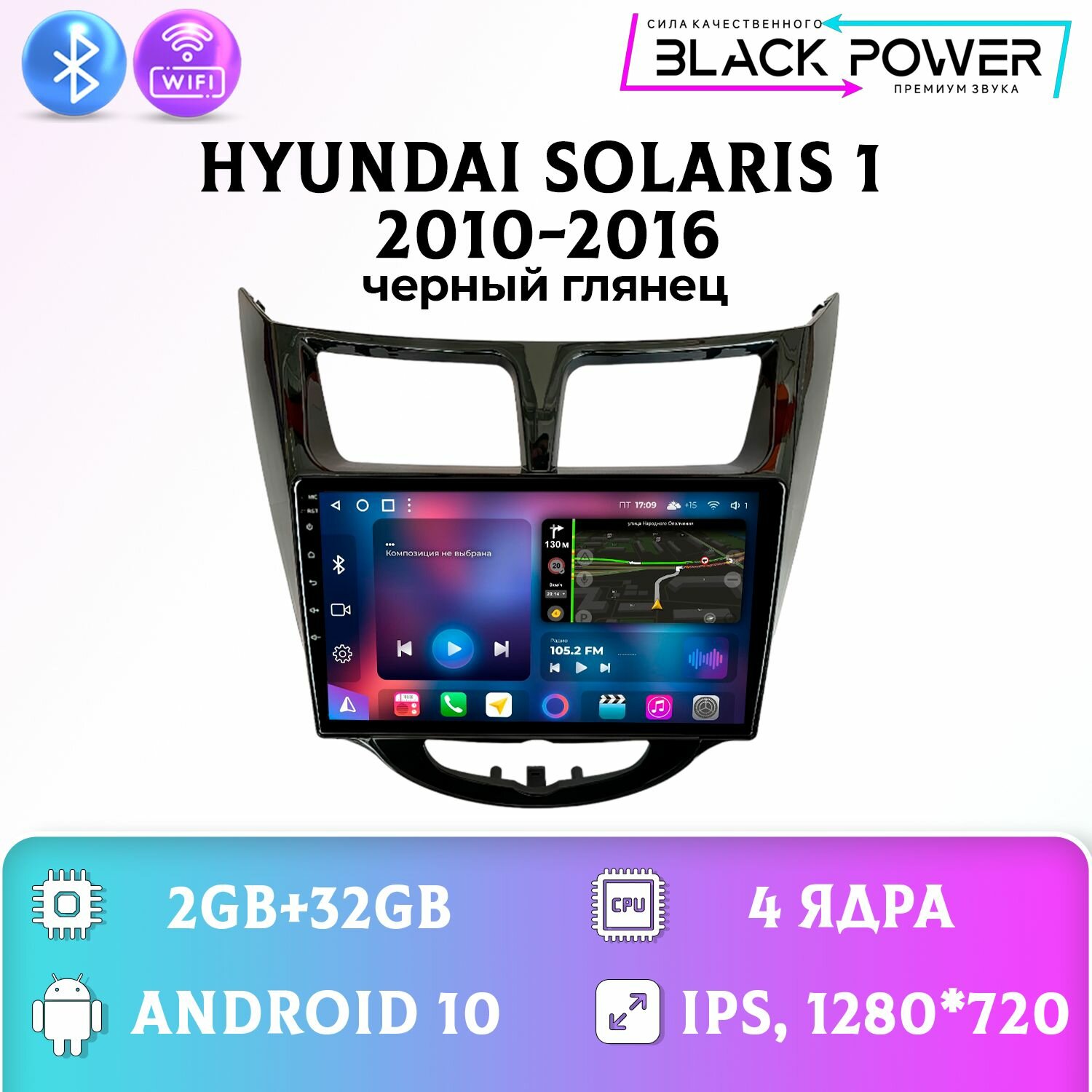 Штатная магнитола Андроид/ 2+32GB Hyundai Solaris 1 Хндай Солярис 1 Черная Матовая магнитола Android 10 2din головное устройство мультимедиа