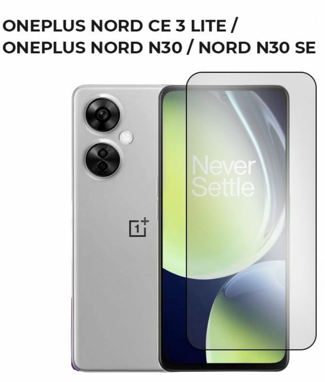 OnePlus Nord CE 3 Lite / Nord N30 и N30 SE защитное стекло 6D для Ван Плюс норд н30, ce3 Lite бронестекло полное покрытие, черное