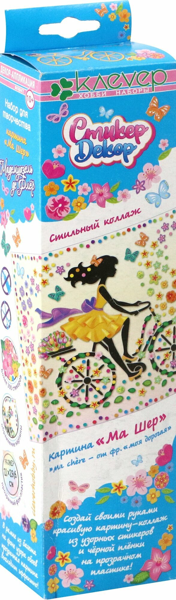 Набор "Ма Шер" (девушка на велосипеде)