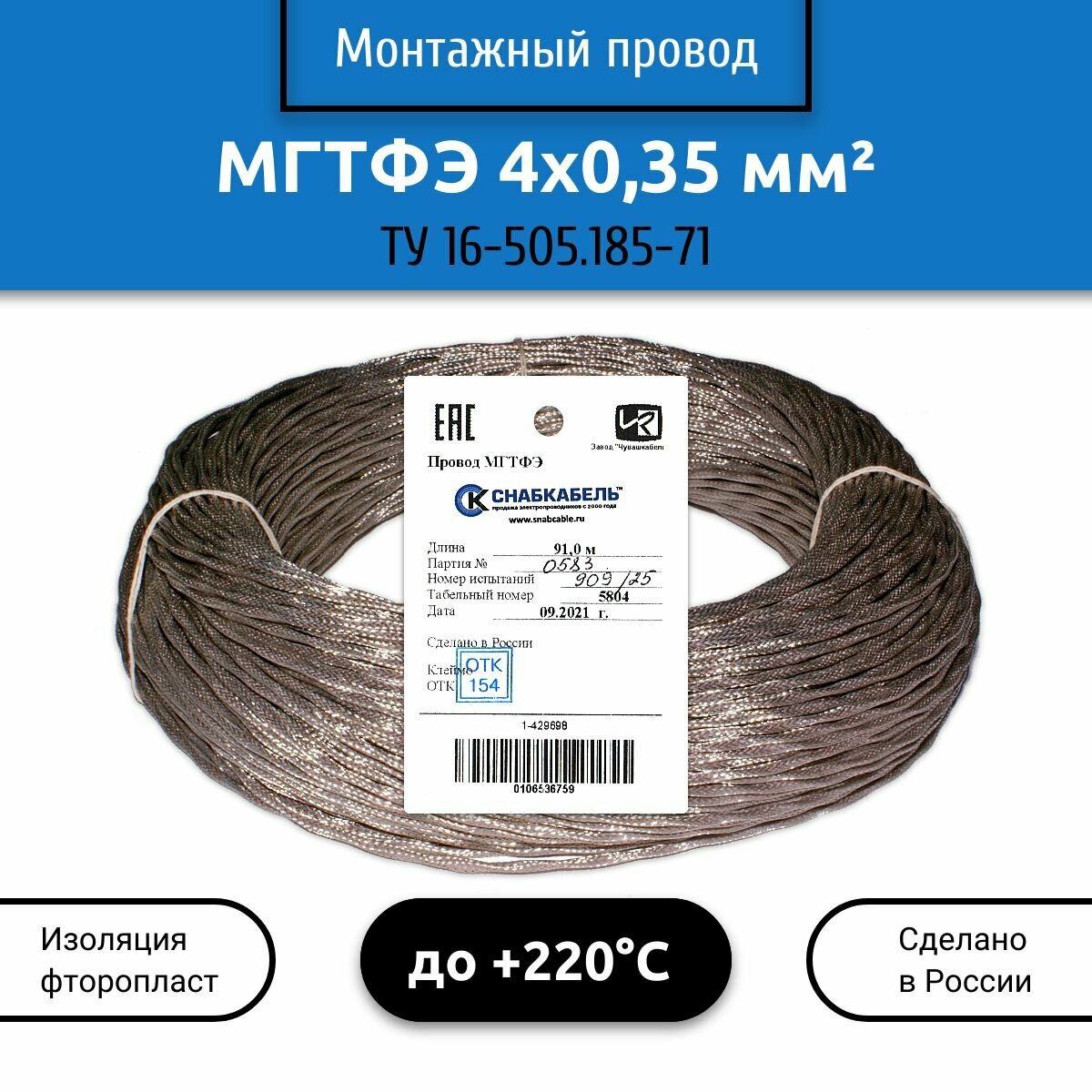 Электрический провод Чувашкабель мгтфэ 4х0,35 мм2, 5 м