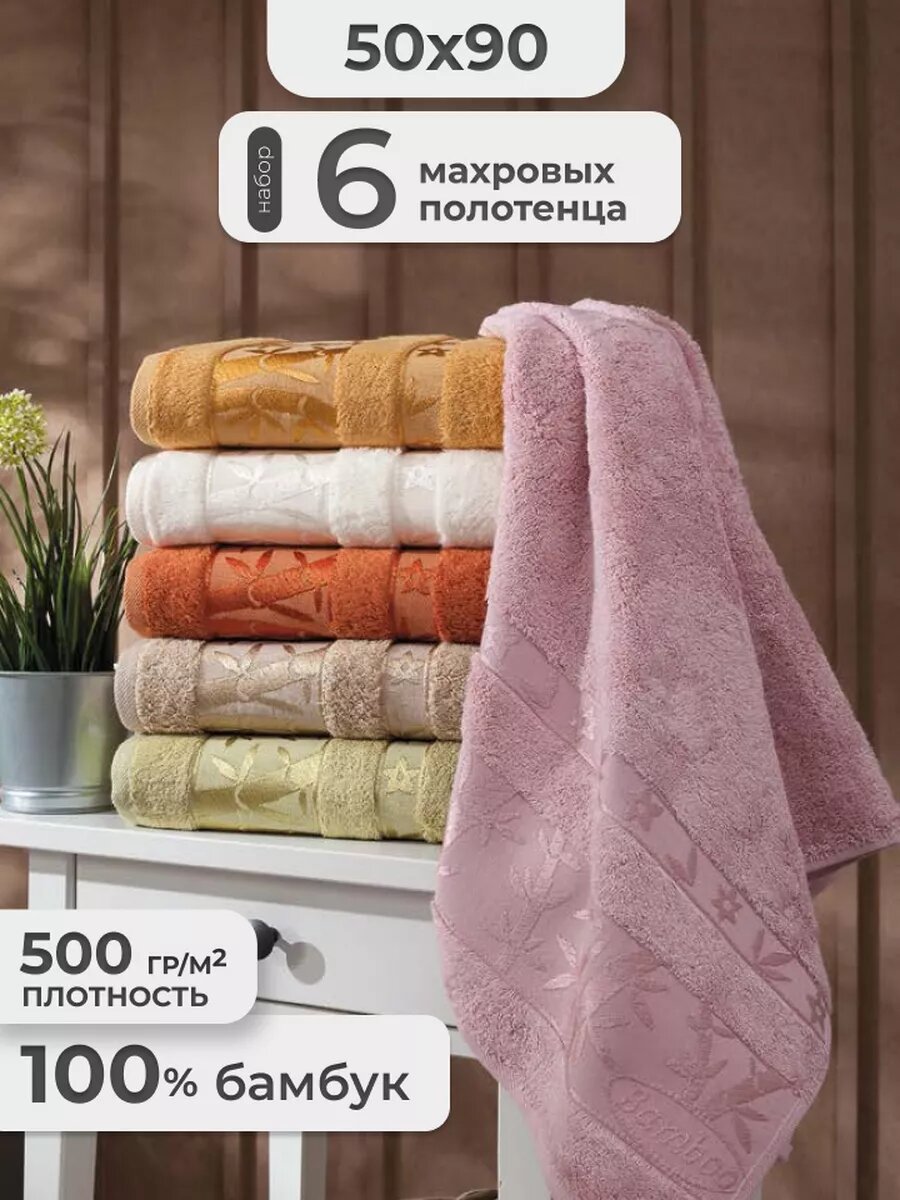 Полотенце банное махровое 50x90, Турция