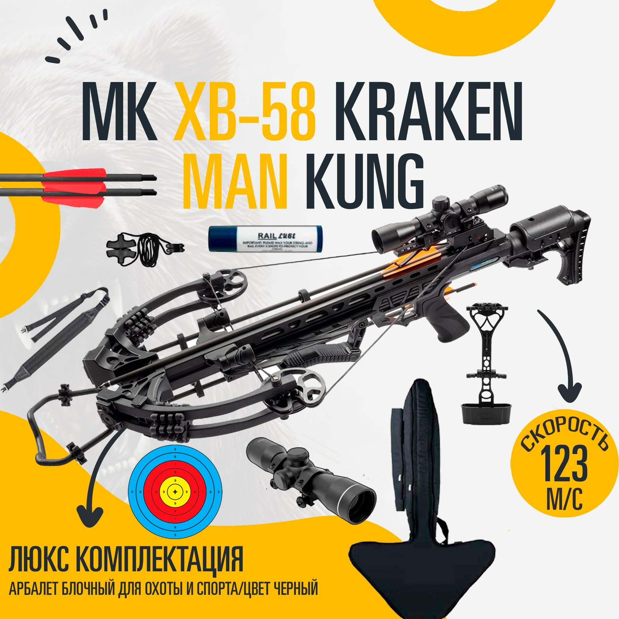 Арбалет блочный "Man Kung XB58 Kraken" черный, люкс-комплектация с чехлом