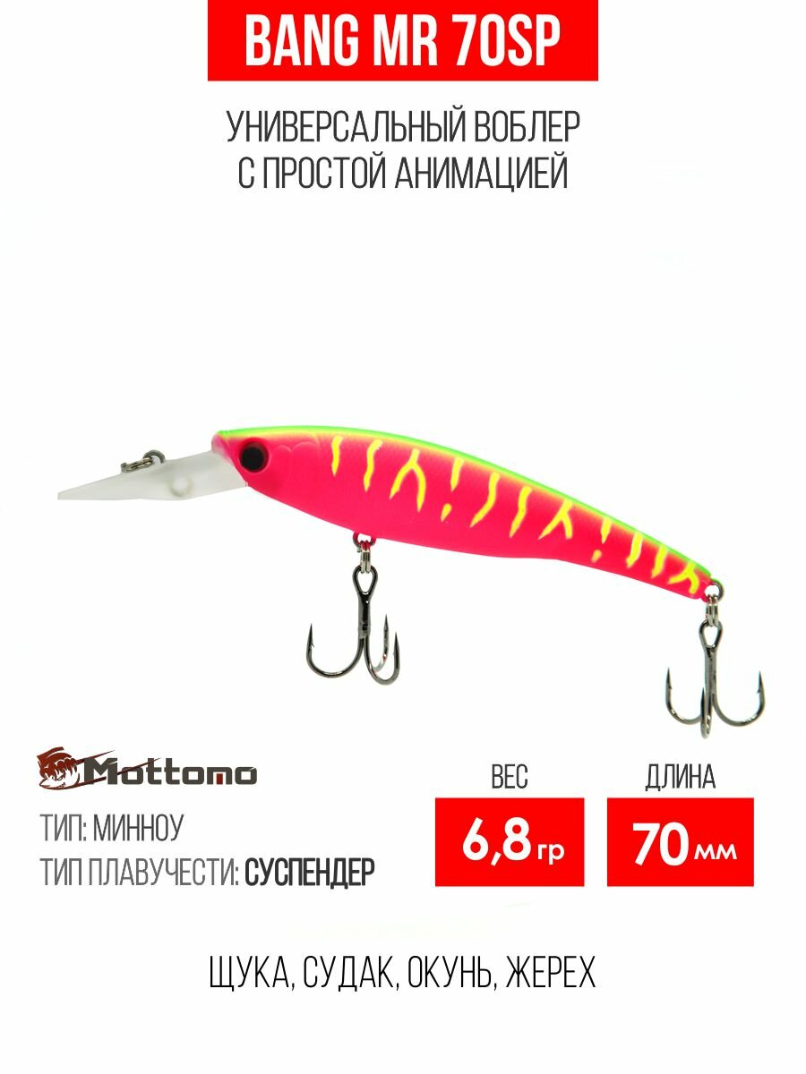 Воблер для рыбалки Mottomo Bang MR 70SP 6,8g, минноу суспендер для спиннинга, твичинга. Приманка на щуку сома окуня