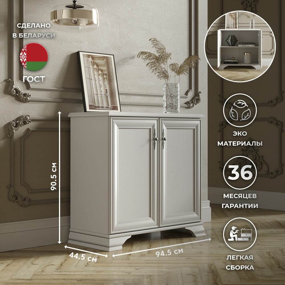 Комод-тумба 94,5х44,5х90см KENTAKI S320-KOM2D (Белый), 3уп.