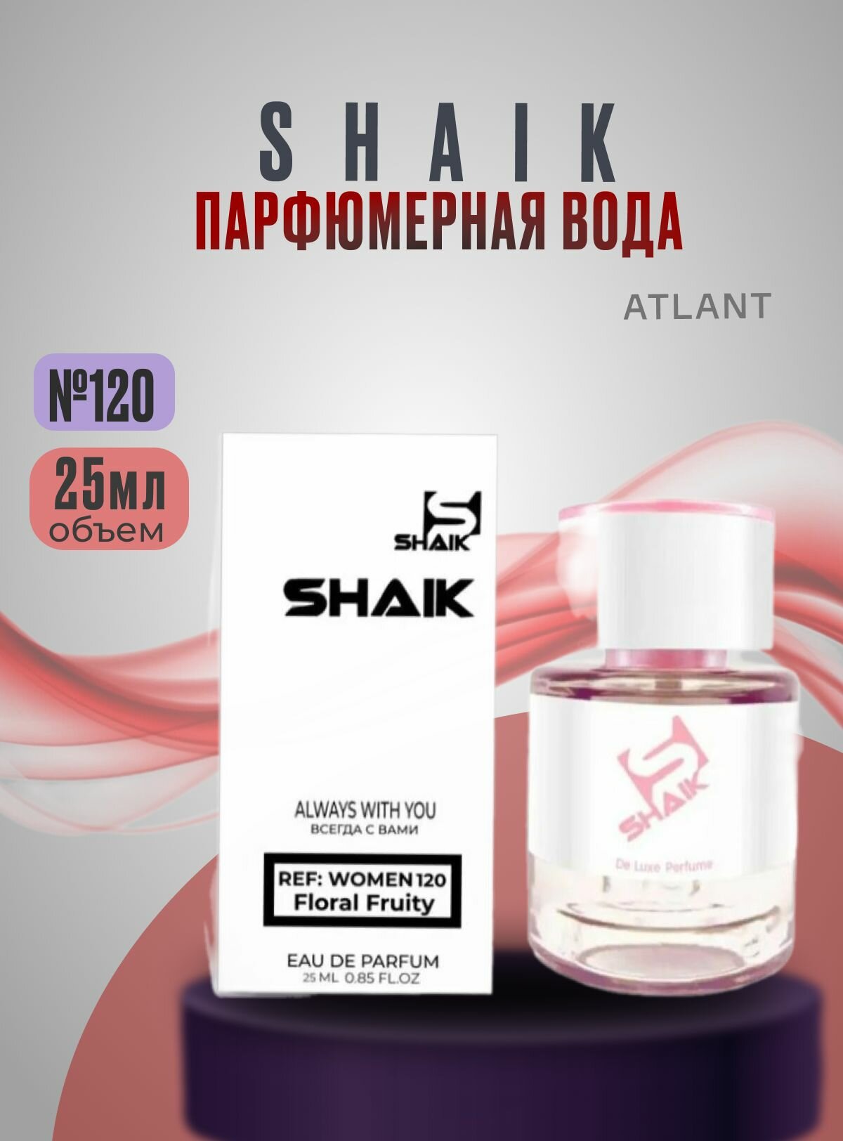 Парфюмерная вода shaik № 120 - 25