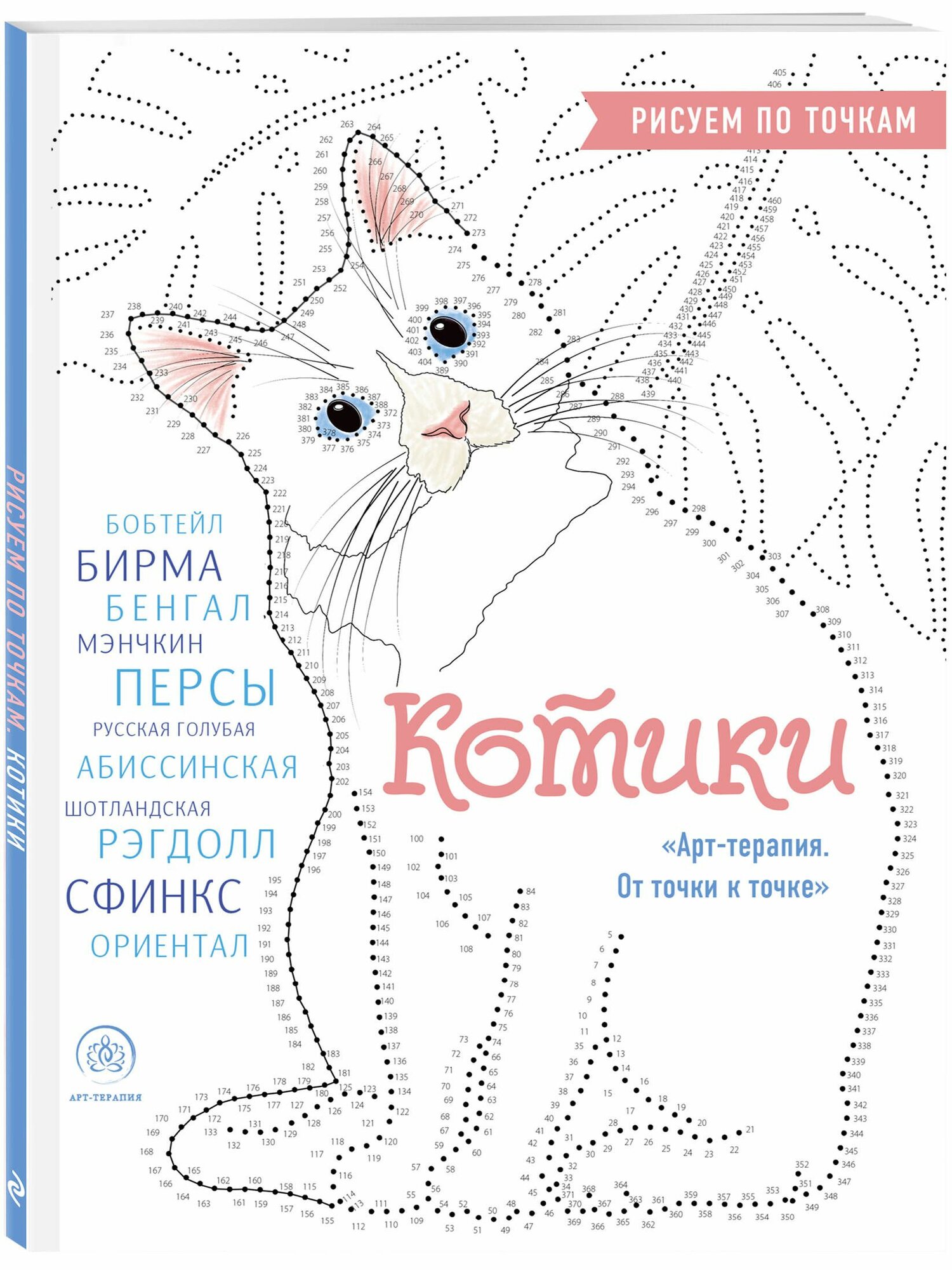 Котики. Рисуем по точкам — фото 1