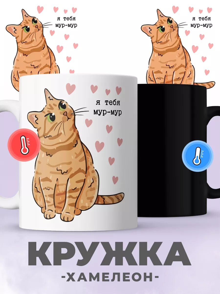 Кружка от jojomojo хамелеон с принтом кот, для чая, кофе, 330мл, керамическая