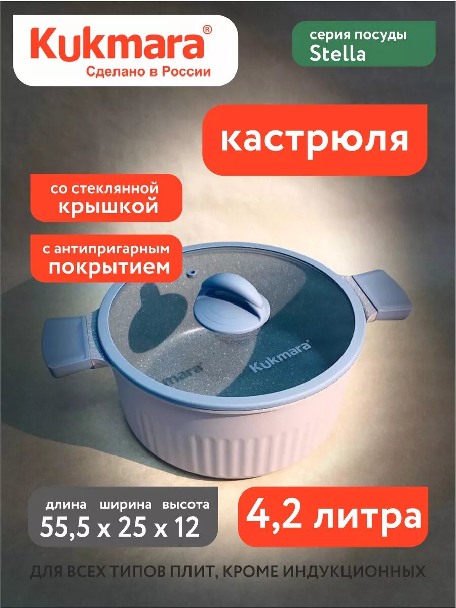 Кастрюля 4,2л со стеклянной крышкой линия "Stella"