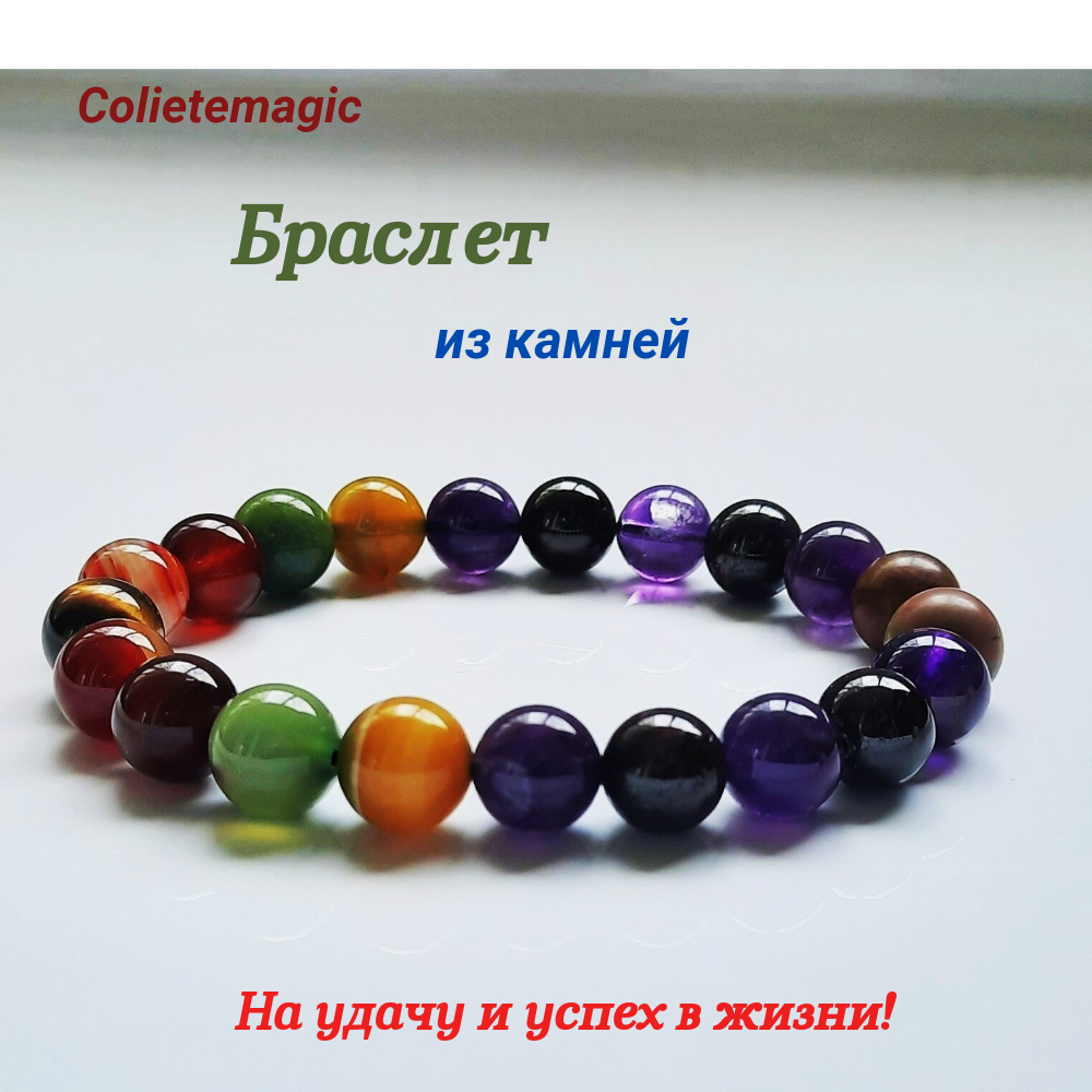 Славянский оберег, плетеный браслет Coliete, аметист, агат, гранат, тигровый глаз, яшма