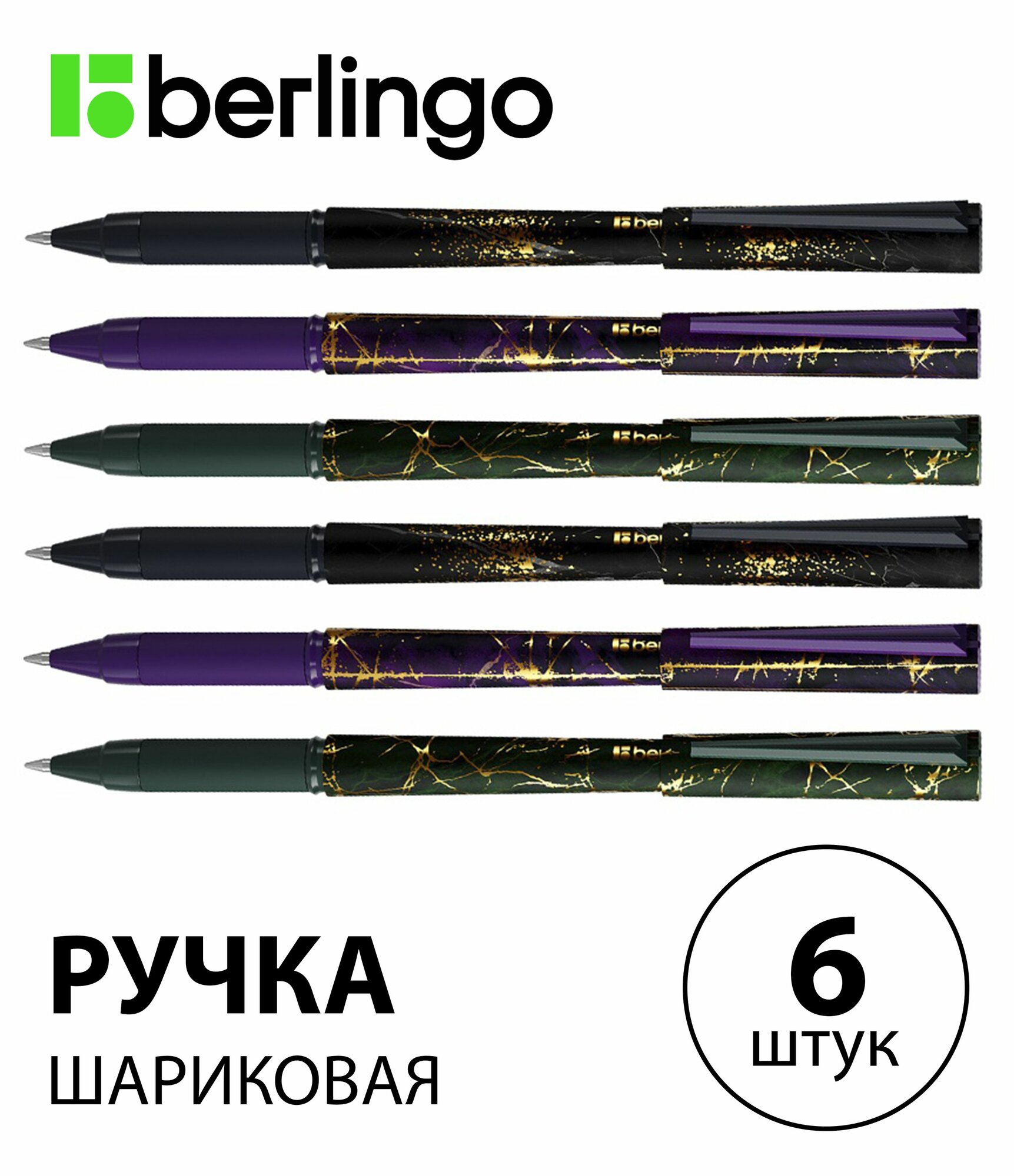 Набор 6 шт. - Ручка шариковая Berlingo "Golden Shade" синяя, 0,7 мм, с грипом, рисунок на корпусе, корпус ассорти CBp_07S22