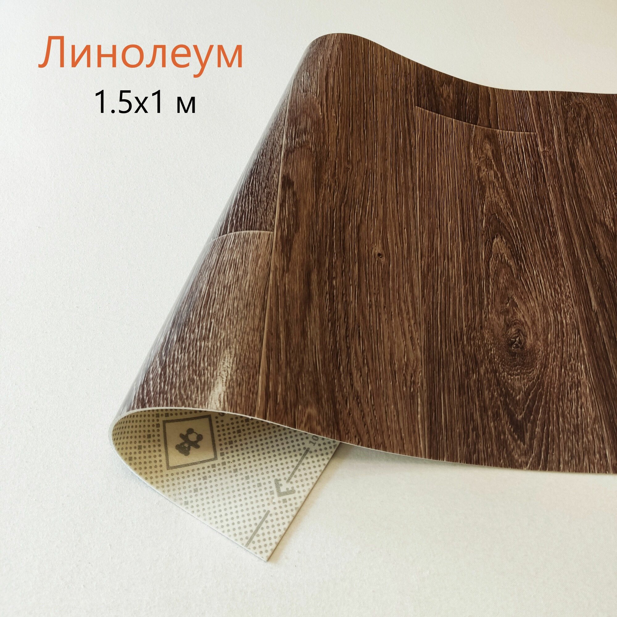 Линолеум для дома на отрез Tarkett, коллекции Sparta, Ostin 6. Линолеум 1,5x1 м