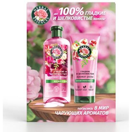 Подарочный набор Herbal Essences Аромат Розы (шампунь + бальзам)
