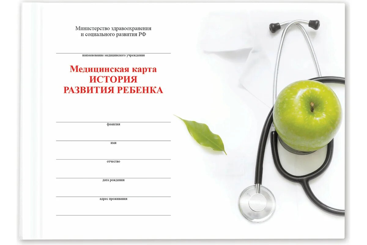 BRAUBERG Медицинская карта История развития ребенка Форма 112 твердая обложка А5 96 листов