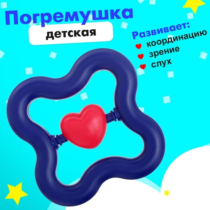 Погремушка детская Сердечко