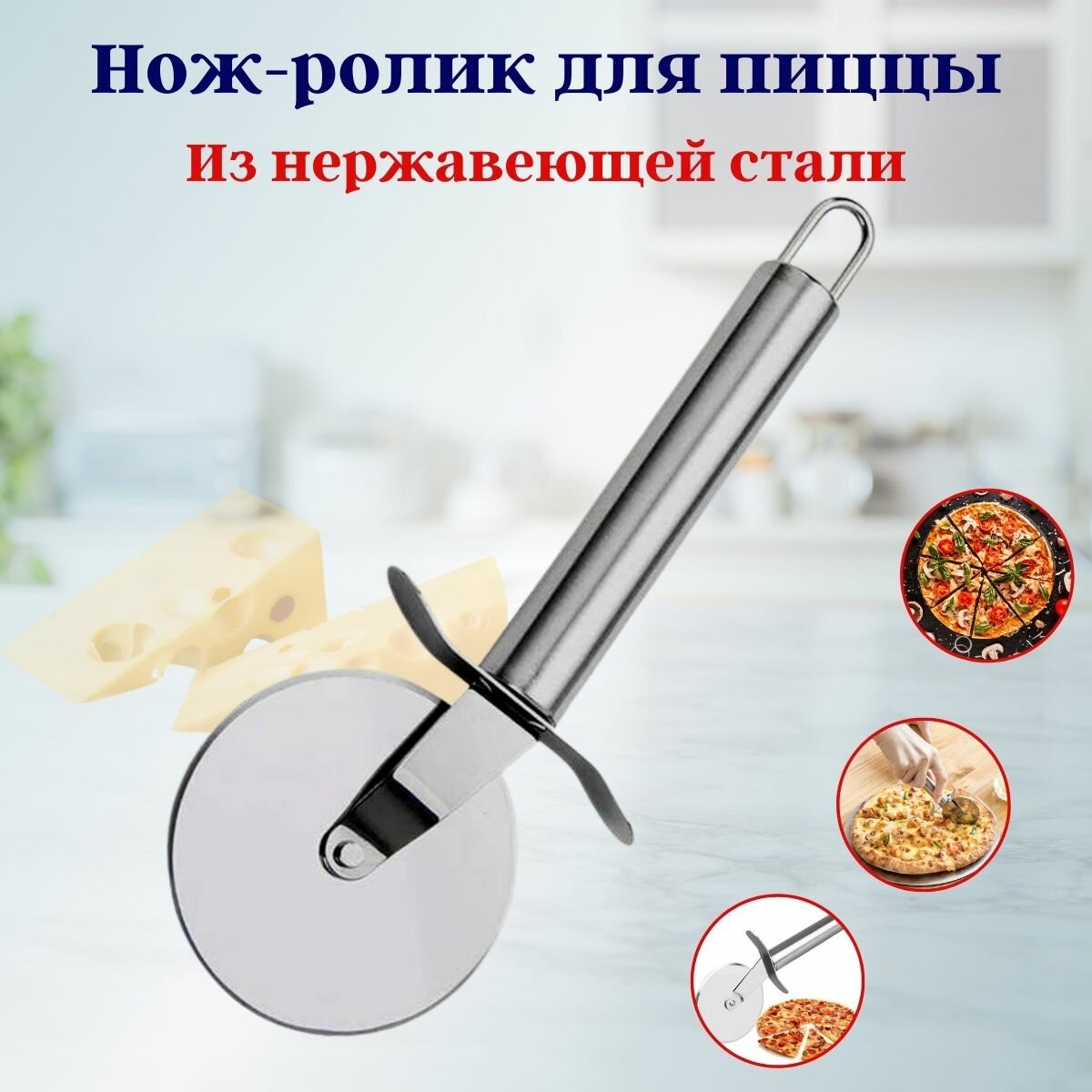3 x Нож-ролик для пиццы нерж OLS-400-5 Shanghai CO (Комплект из 3 штук)