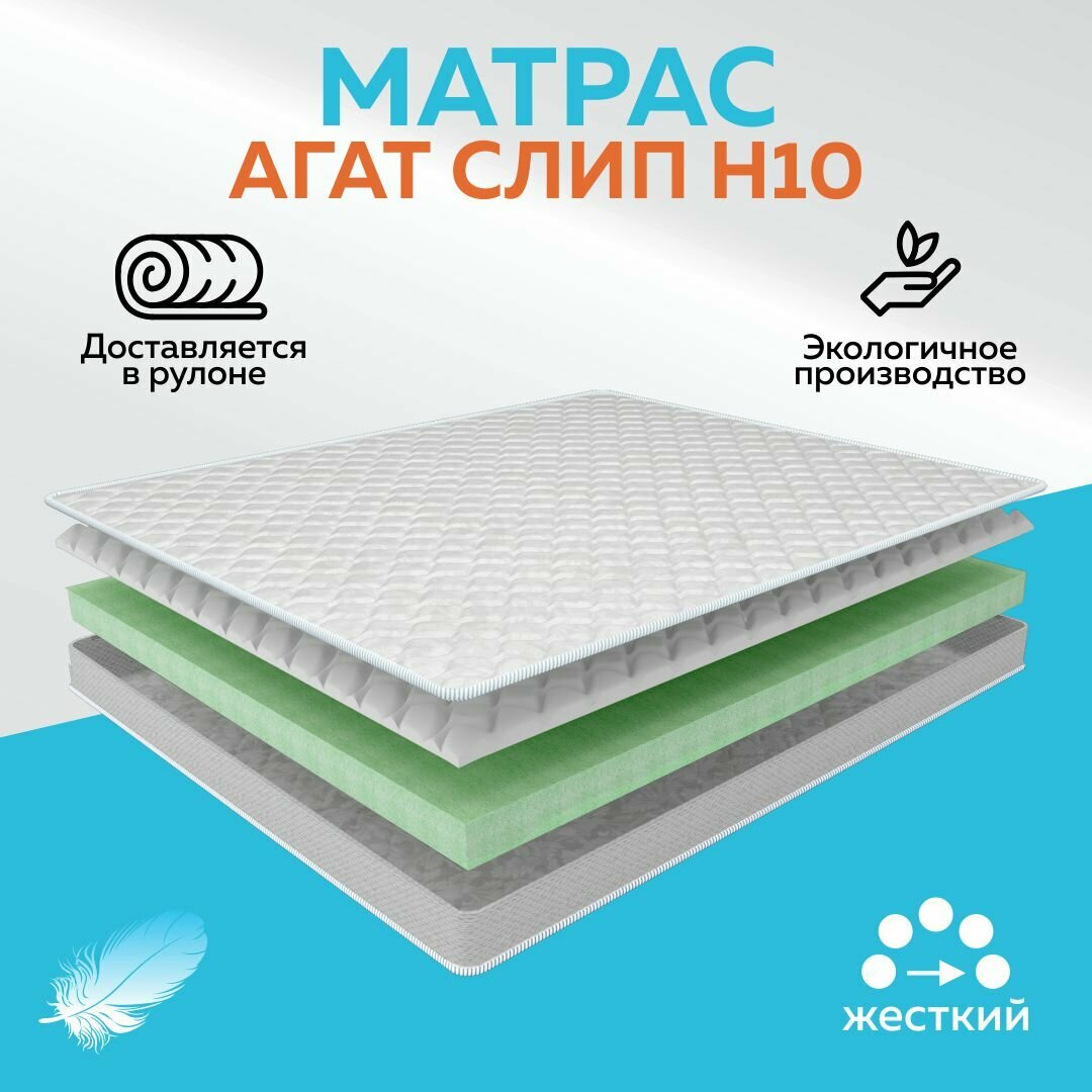 Матрас беспружинный двусторонний гипоаллергенный Н10 90х200 см