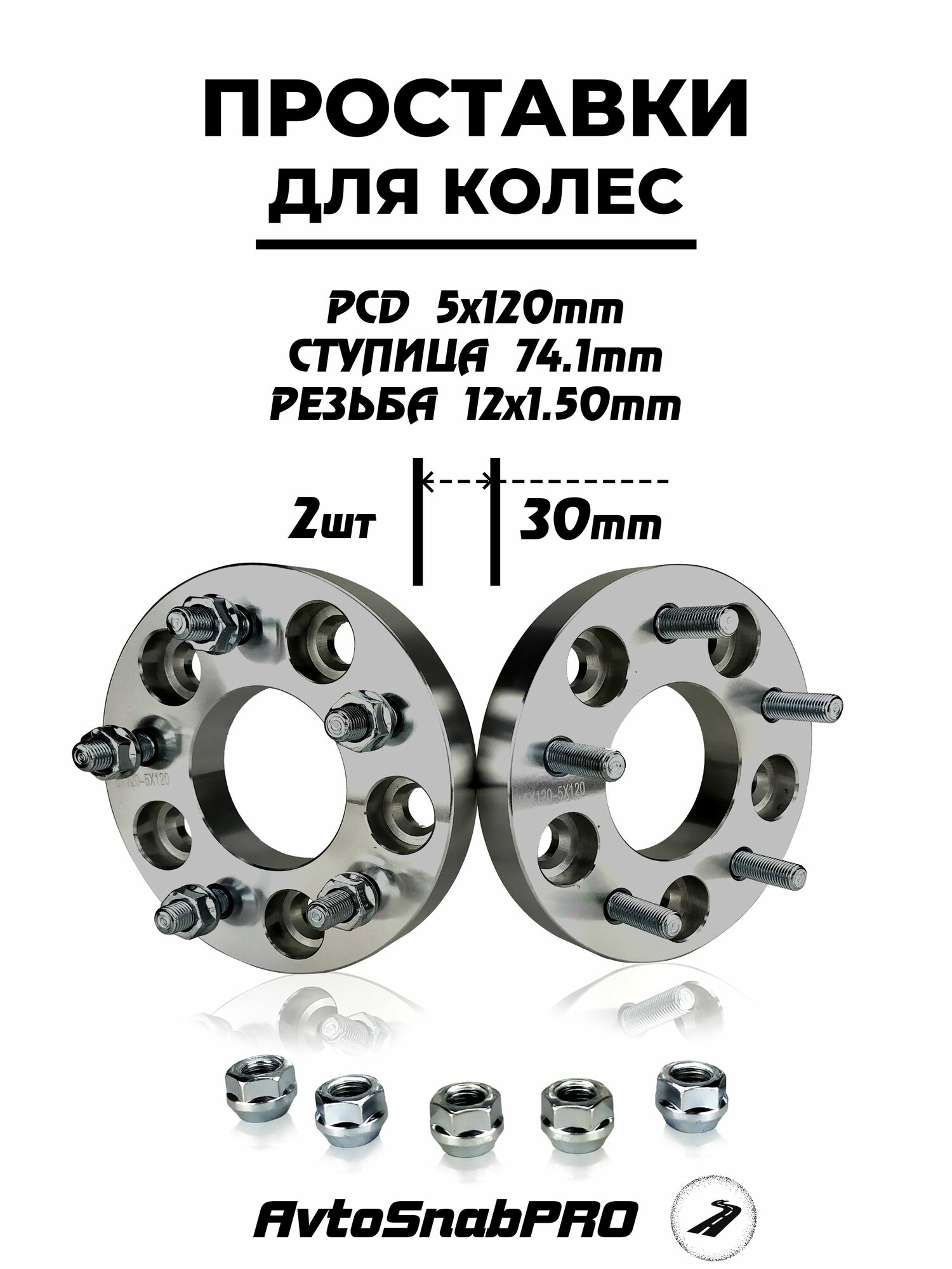 Колесные проставки Secret Wheels, для ACURA/BMW/BMW ALPINA/BYD/BENTLEY/BUICK/CADILLAC/CHEVROLET/FISKER/GAC/GMC/HINDUSTAN