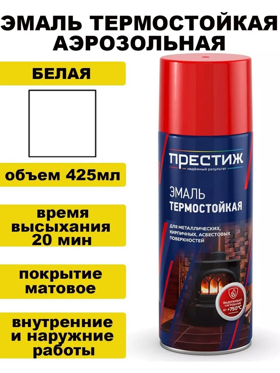Аэрозольная термостойкая эмаль "Престиж" - белая, 425мл