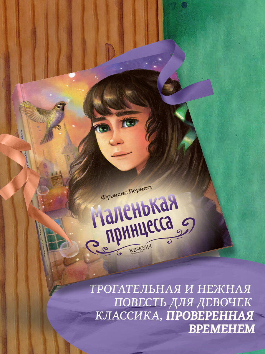 Маленькая принцесса