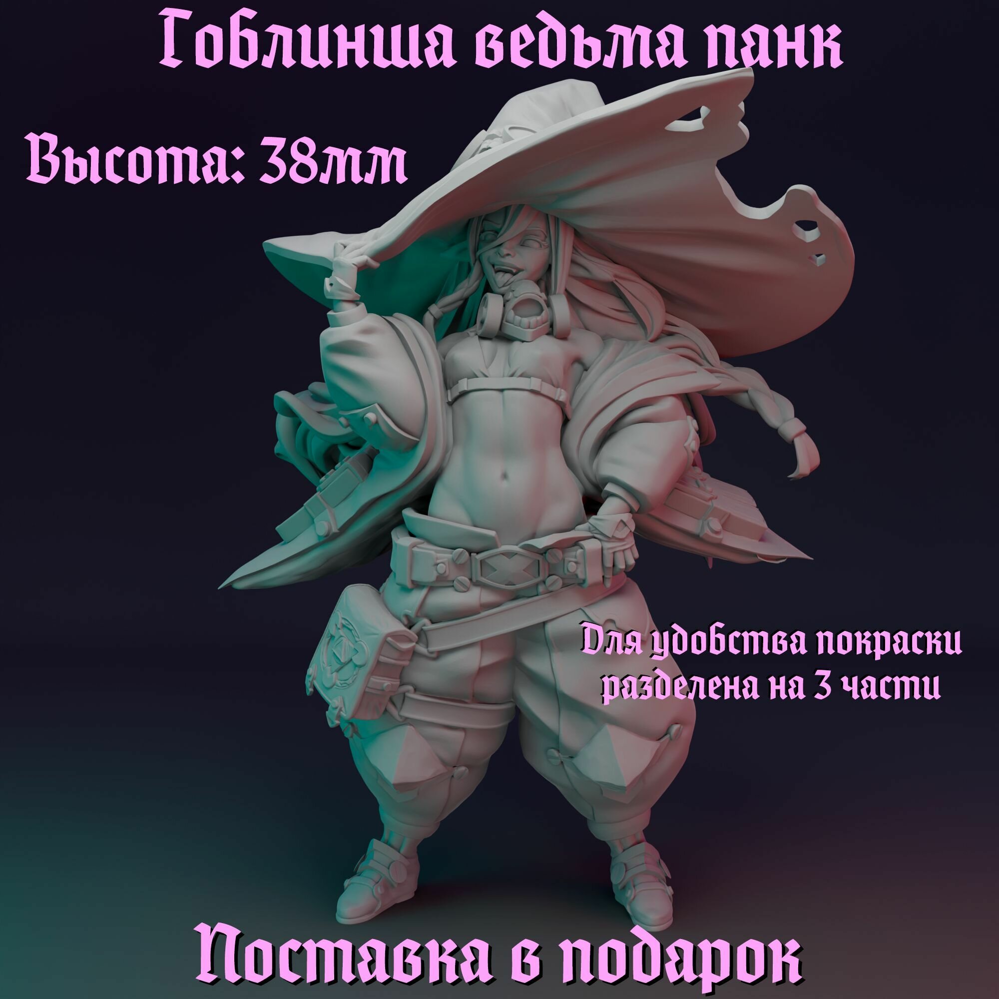 Миниатюра Гоблинша ведьма (Техноведьма, ведьма кузницы) ДнД DnD Pathfinder НРИ Высота 38мм