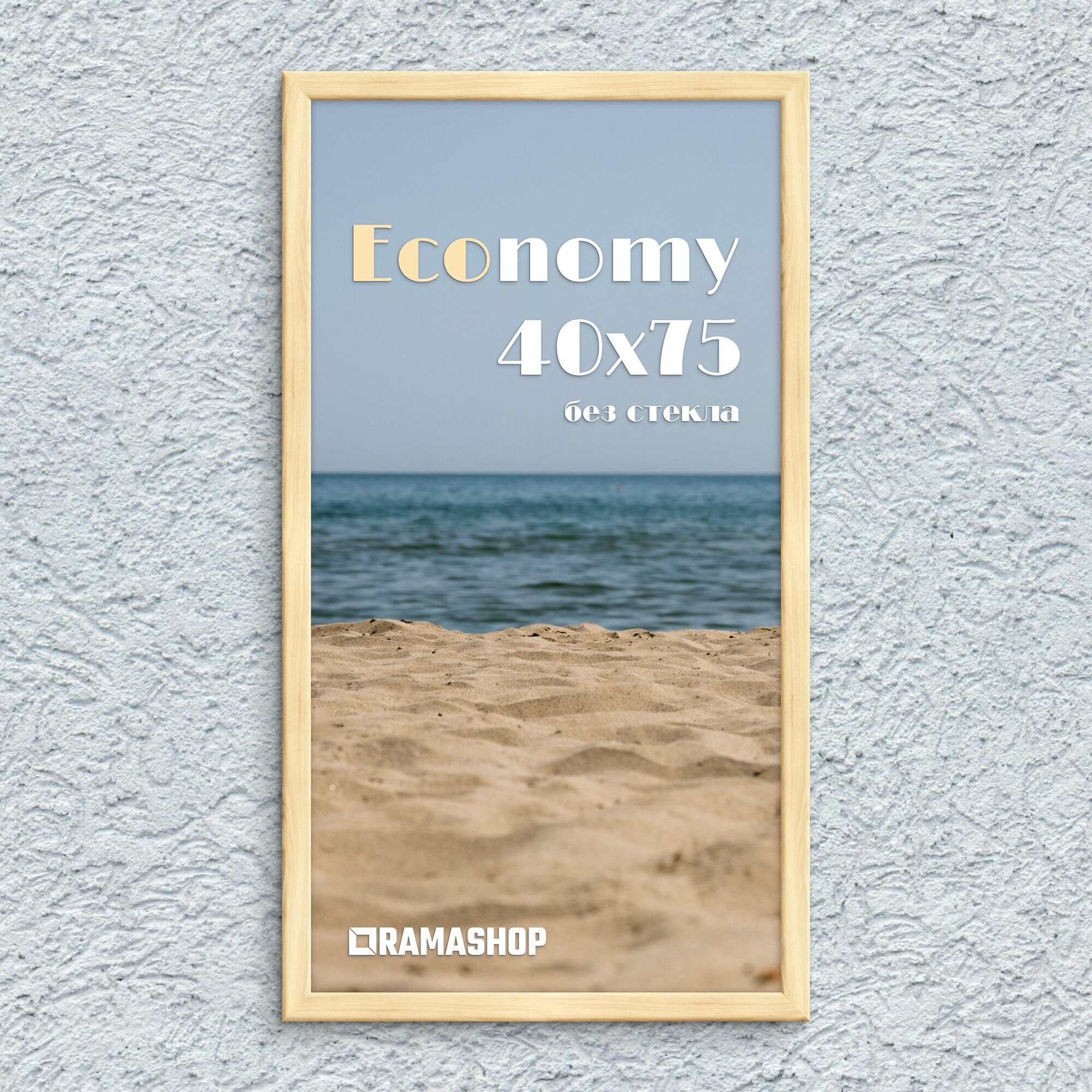 Рамка для фото 40х75 см. Без стекла, серия "Economy", фоторамка багетная. Сращенная сосна, неокрашенная, cкругленный профиль 24х16 мм. Карельская сосна