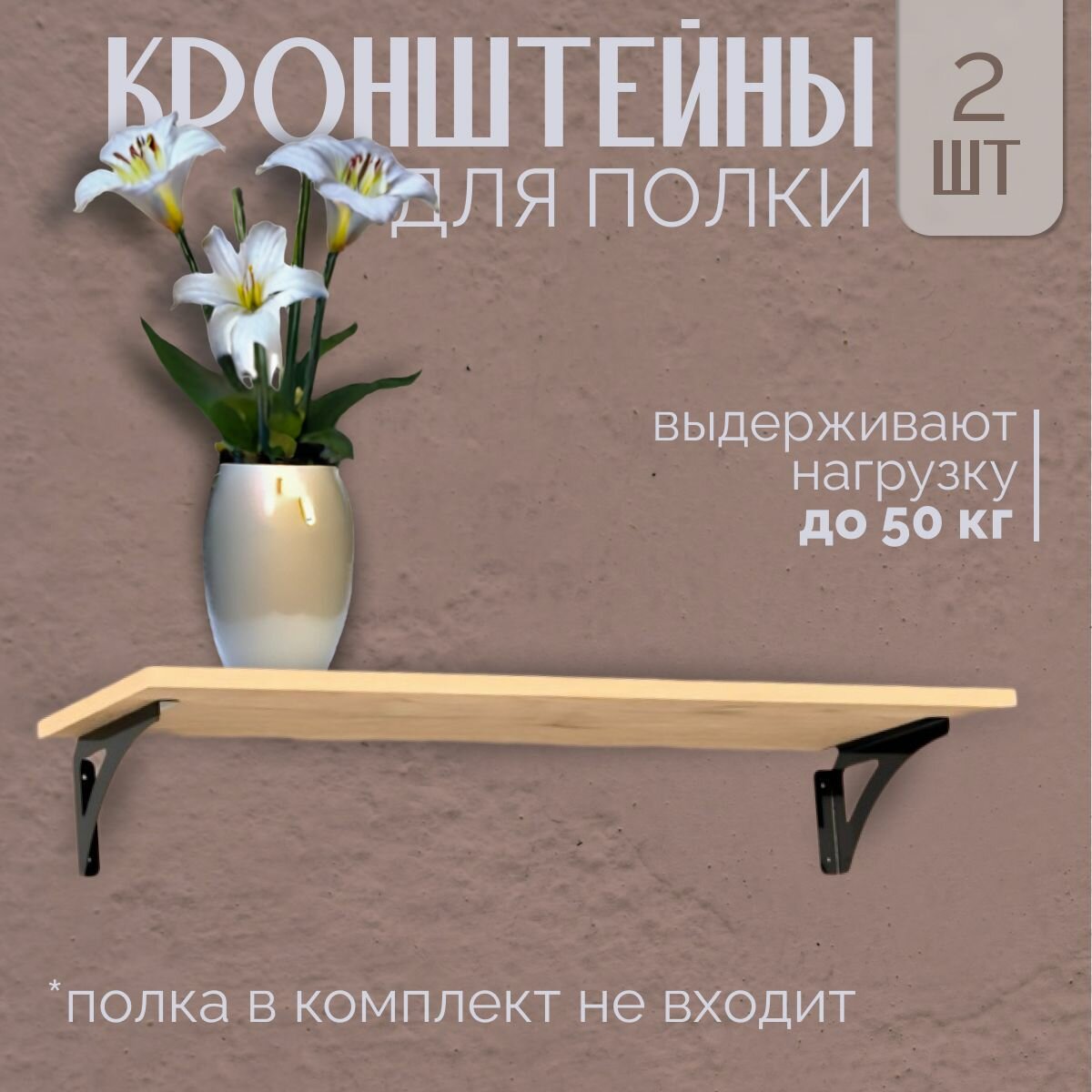 Уголок для полки металлический лофт - 2шт. Размер 200х120 мм