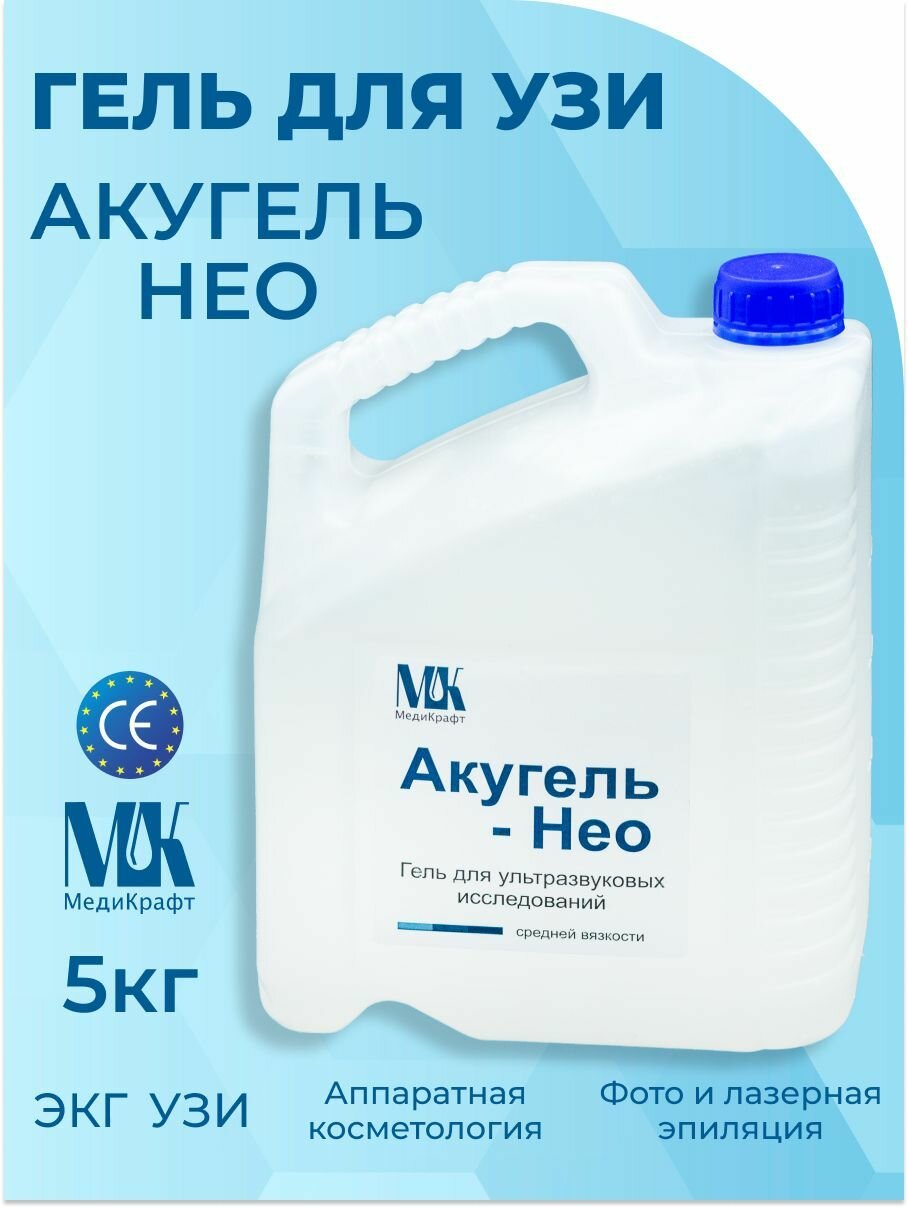 Гель для УЗИ МедиКрафт Акугель-Нео средней вязкости, 5кг, бесцветный,1шт.