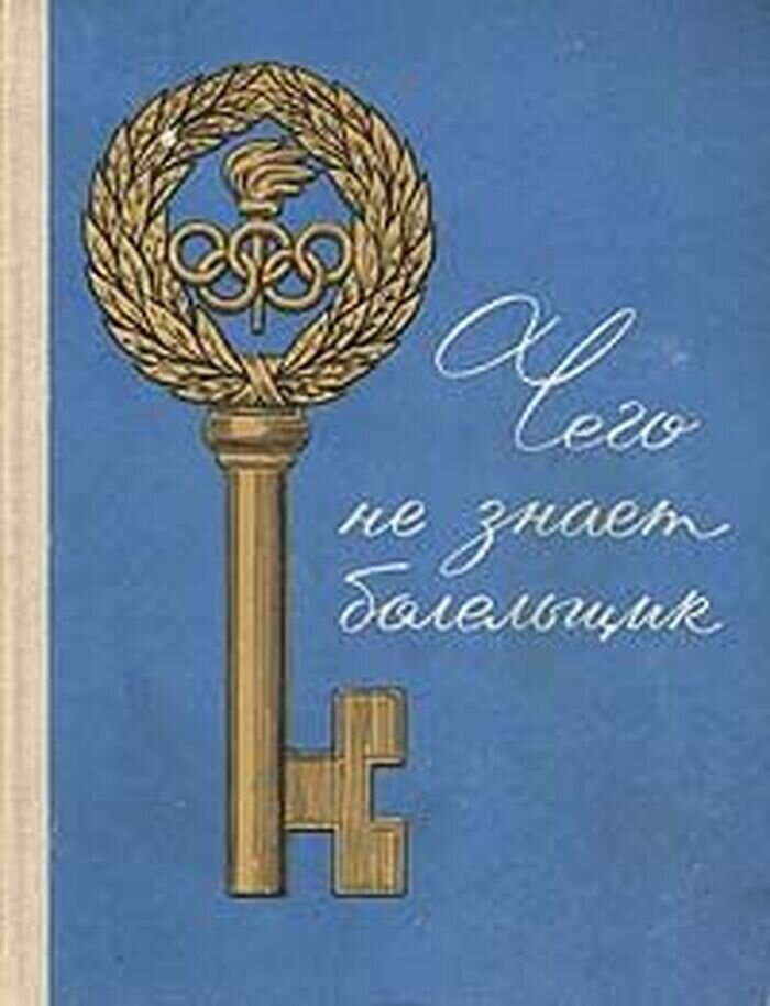 Чего не знает болельщик