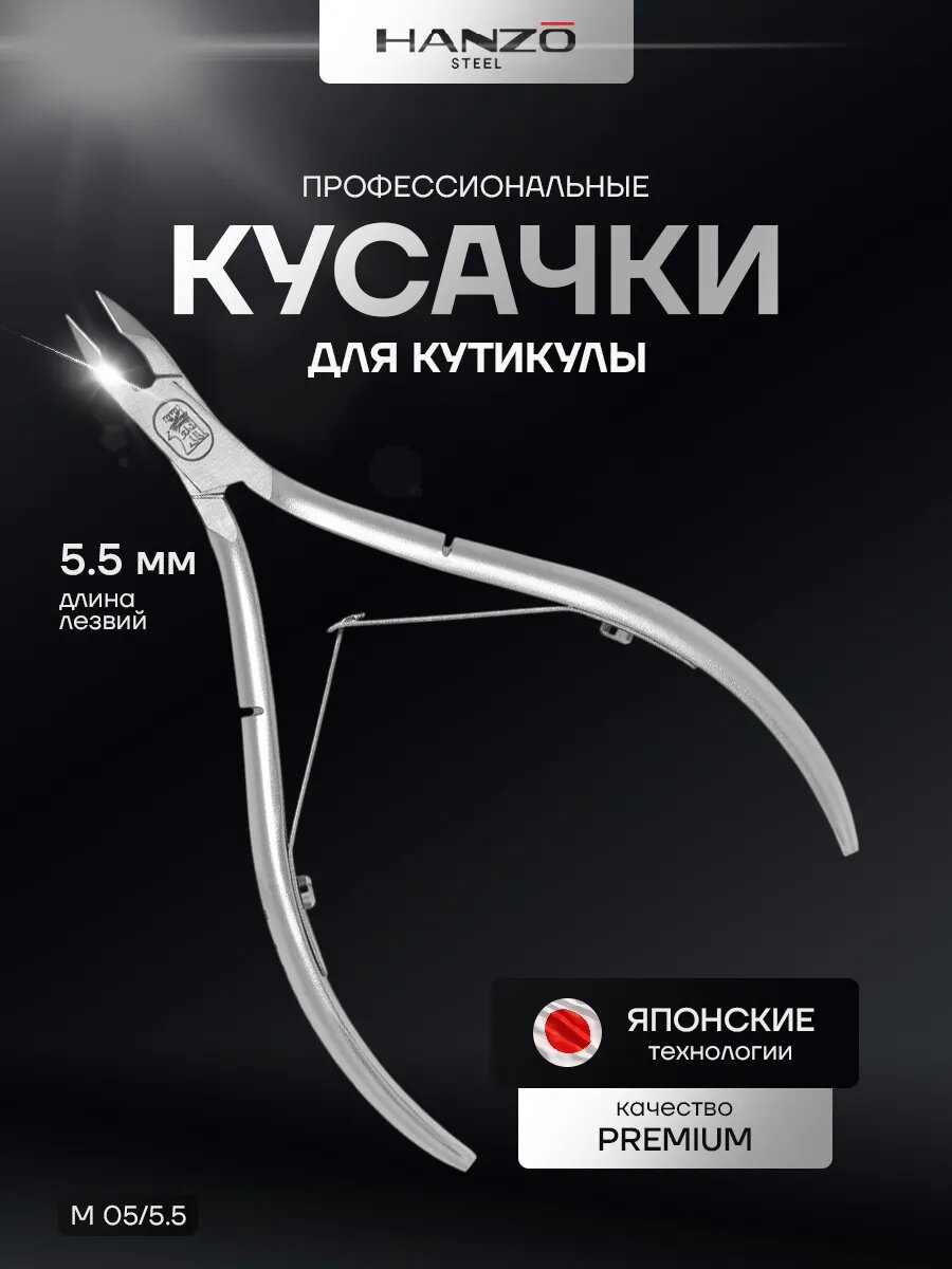 Кусачки для кутикулы профессиональные маникюрные