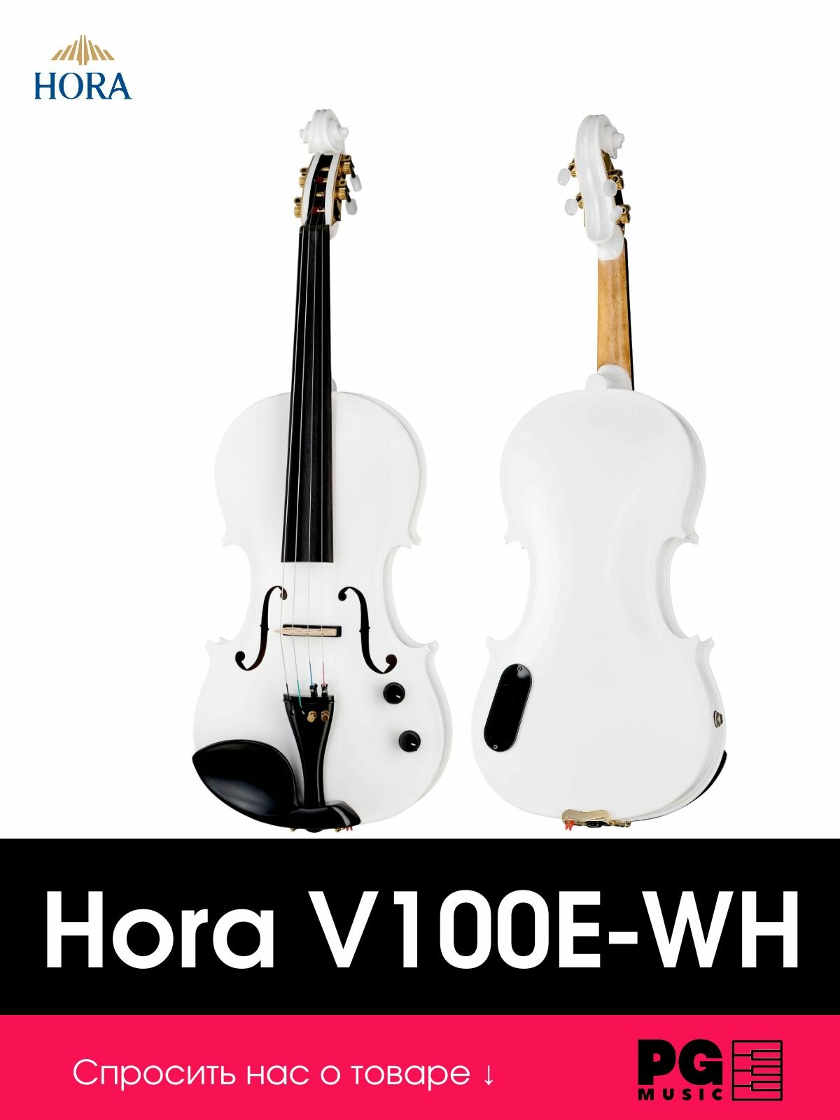 Скрипка Hora V100E-WH