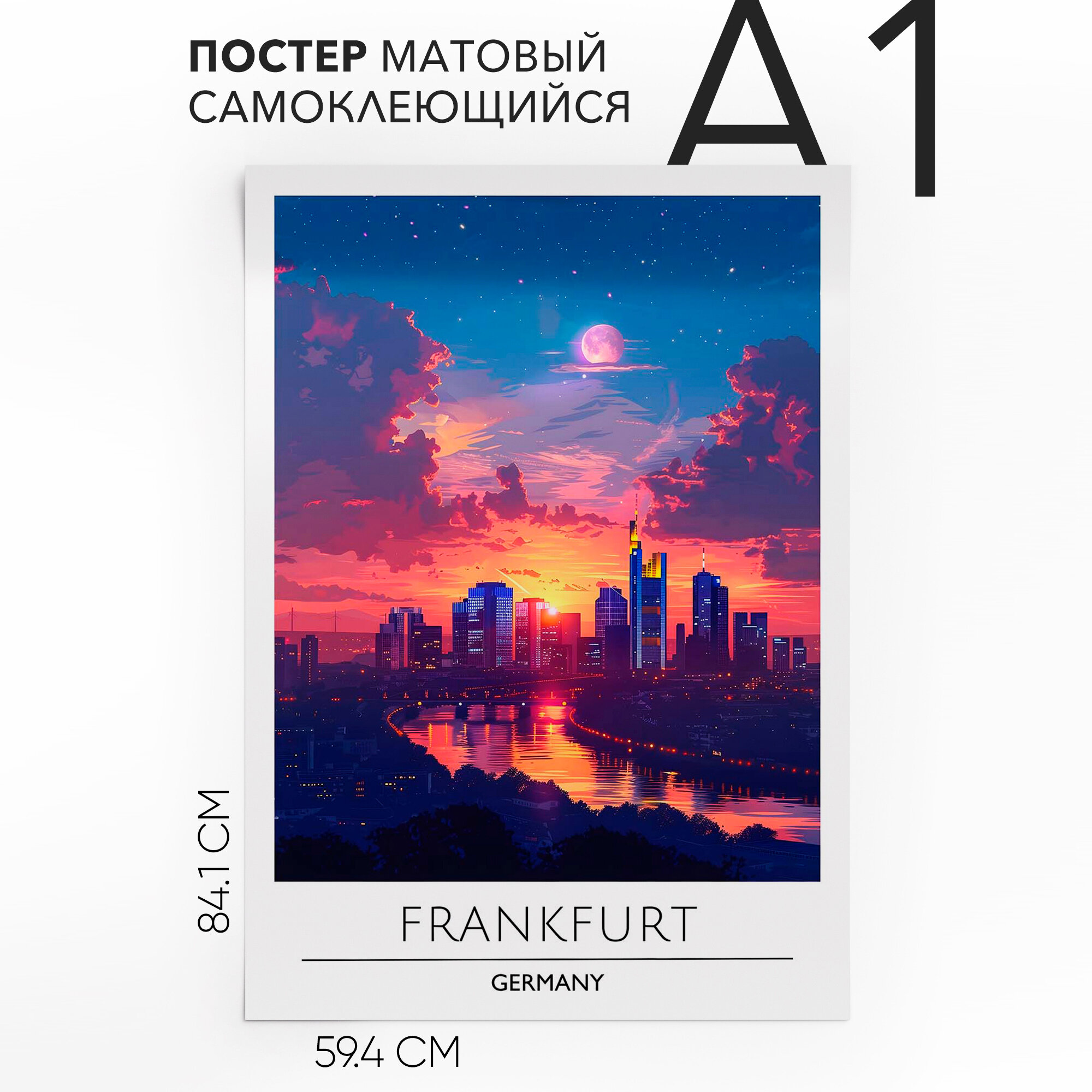 Постеры на стену самоклеящийся, большой A1 Германия, влагостойкий, для декора