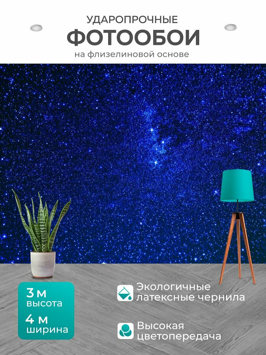 Фотообои моющиеся ударопрочные "Ночное небо с множеством звезд, изображенное в технике звездного неба с эффектом глиттера и мелкой звездной пыли," 400x300 см. флизелиновые на стену