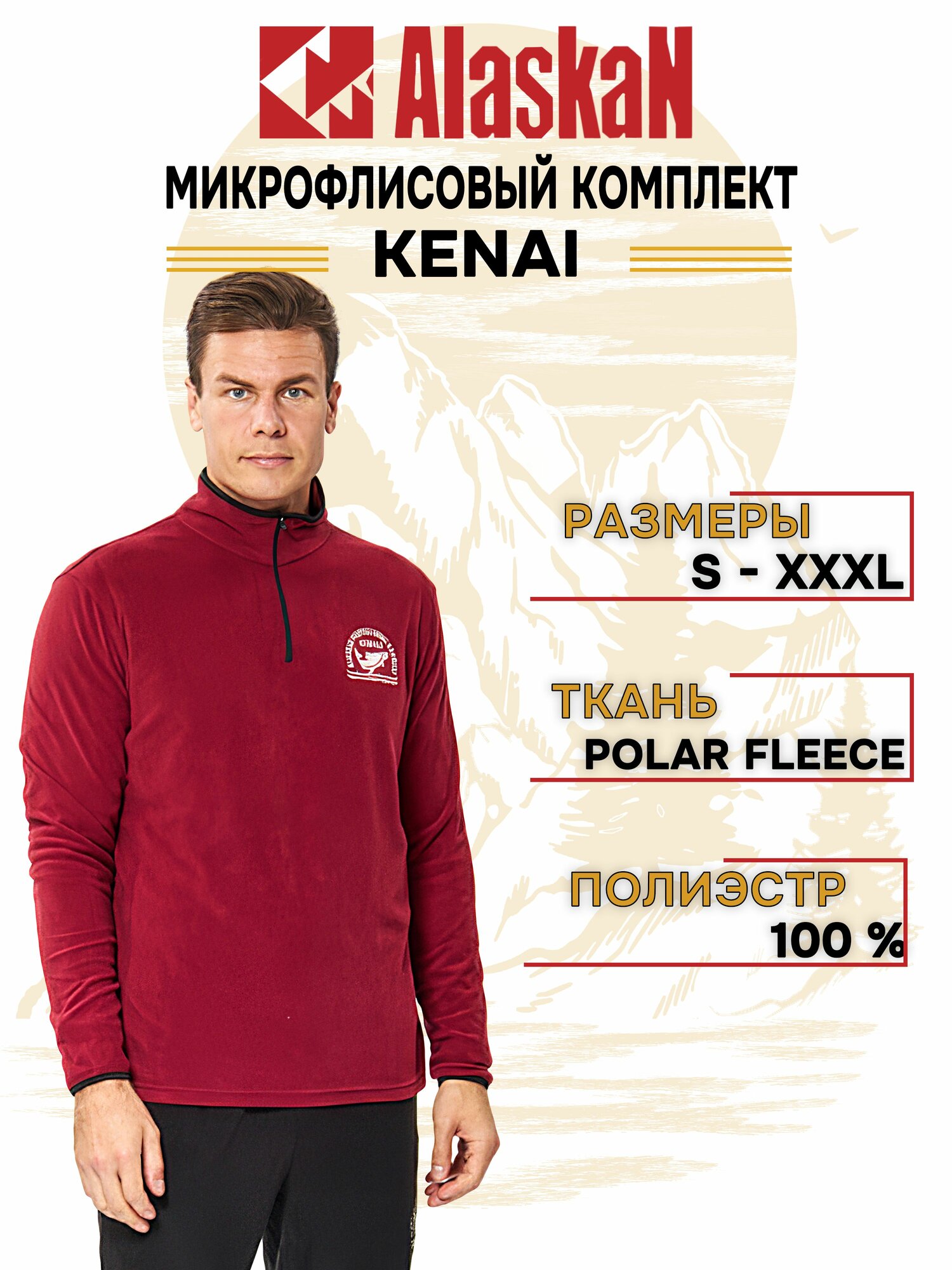 Флисовый костюм мужской Alaskan Kenai, бордо XL, микрофлисовый костюм мужской, флис