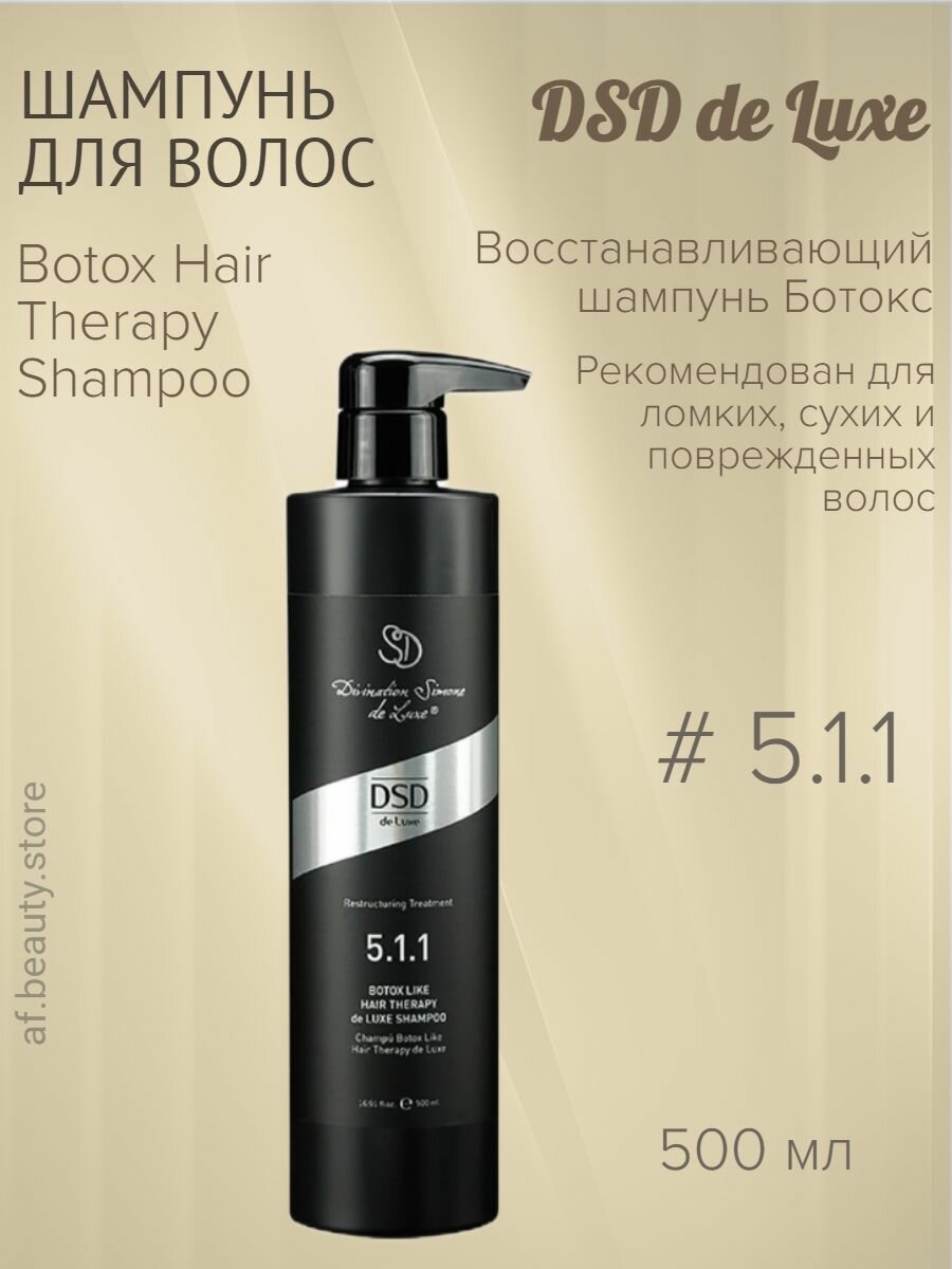 Dixidox de Luxe Botox Hair Therapy Shampoo № 5.1.1 Восстанавливающий шампунь Ботокс для волос 500мл