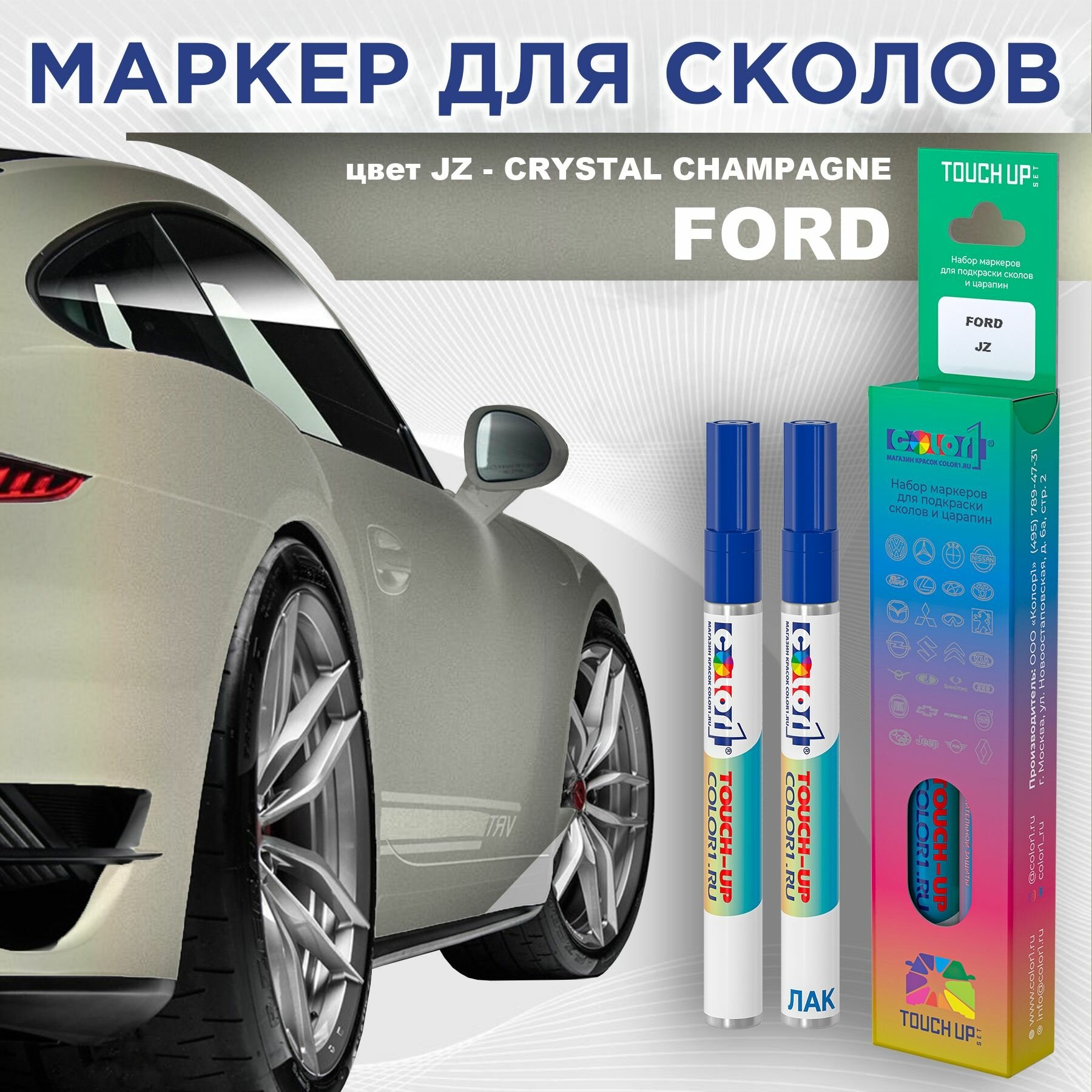 Маркер с краской COLOR1 для FORD - CRYSTAL CHAMPAGNE, цвет JZ