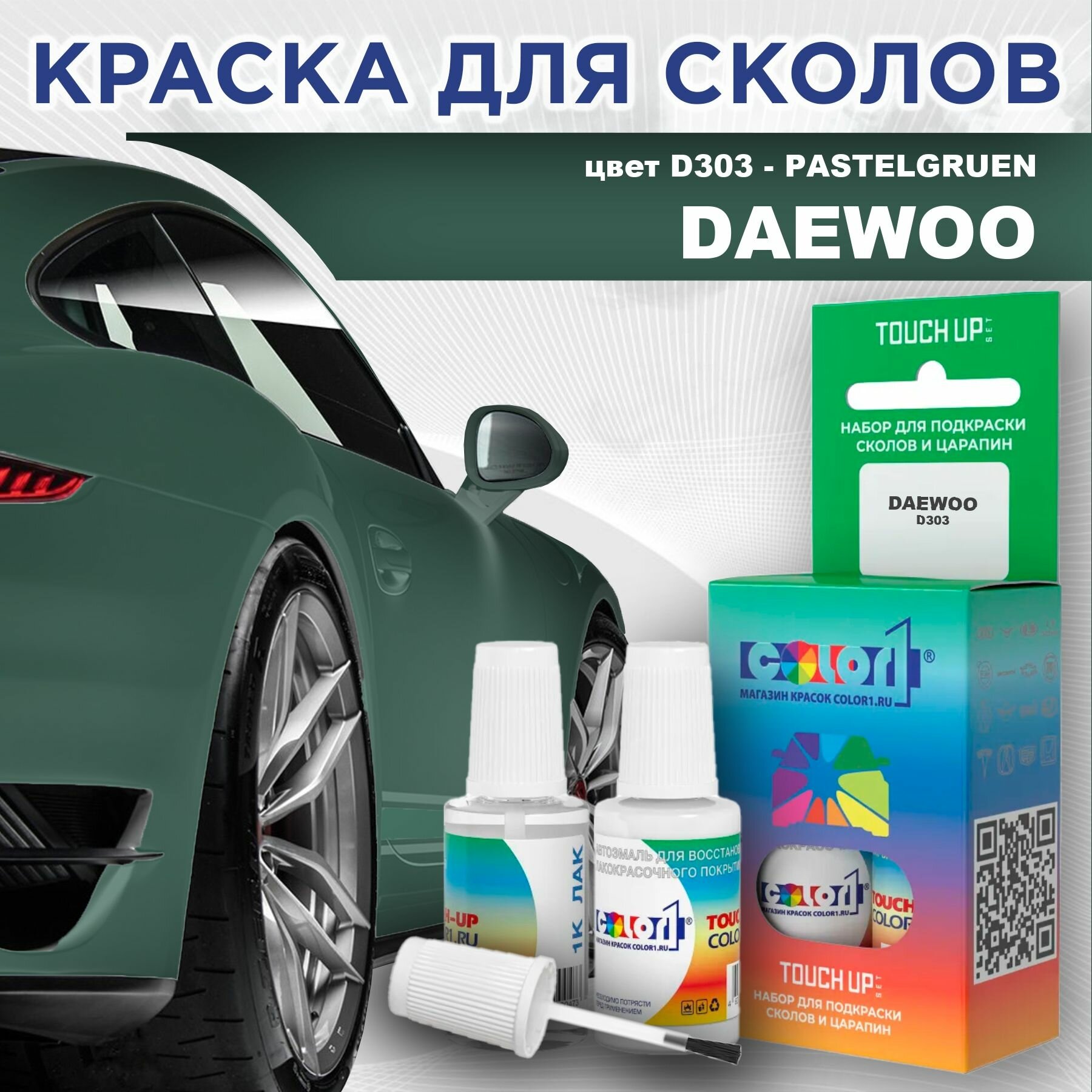 Краска для сколов во флаконе с кисточкой COLOR1 для DAEWOO - PASTELGRUEN, цвет D303