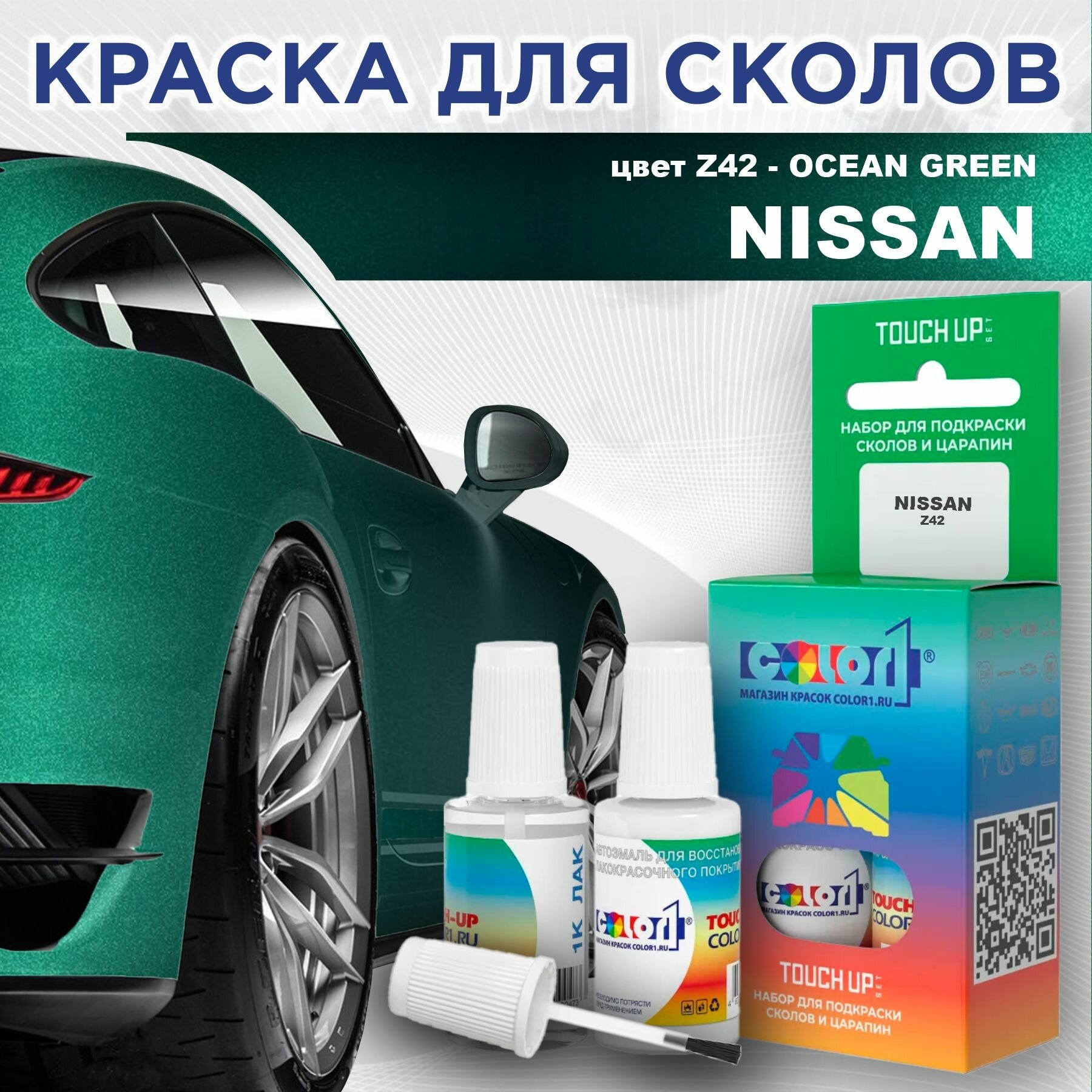 Краска для сколов во флаконе с кисточкой COLOR1 для NISSAN - OCEAN GREEN, цвет Z42