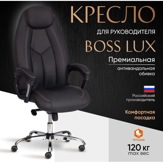 Кресло руководителя Tetchair BOSS Lux кож/зам, черный, 36-6