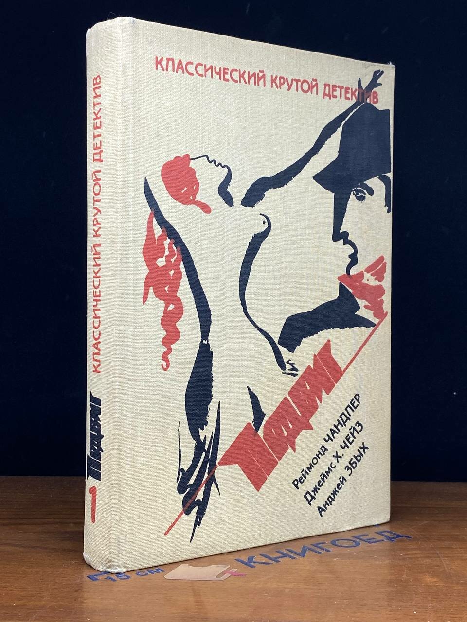 Книга. Подвиг. Том 1 1992 (2042157698745)