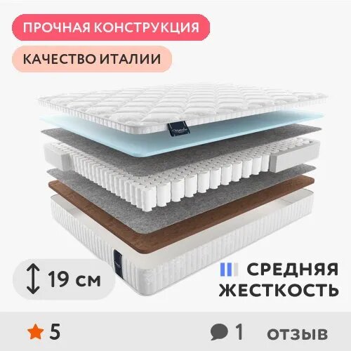 Матрас MaterLux Gardena 140x185