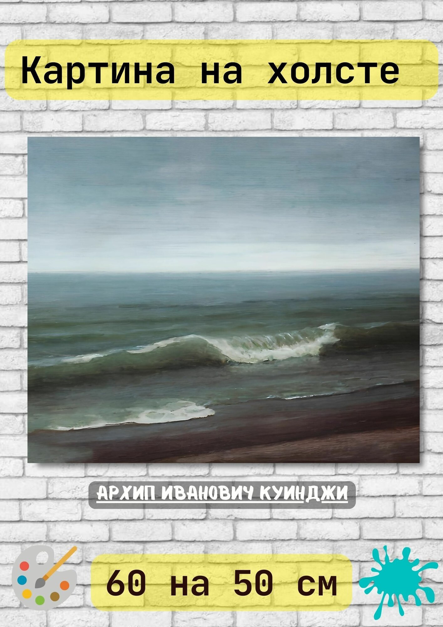 Куинджи Архип Иванович "Море" 50х60 см картина на холсте
