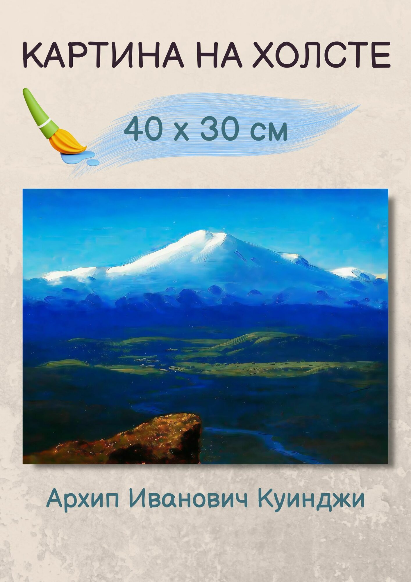 Картина Куинджи Архип Иванович - "Снежные вершины" на холсте 30х40 см