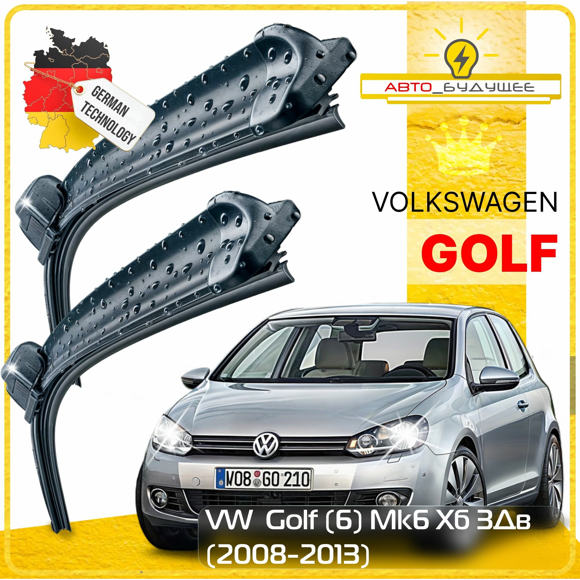 Дворники VW Volkswagen Golf (6) Mk6 Фольксваген Гольф Мк6 хэтчбек 3 дв. 2008 2009 2010 2011 2012 2013 Щетки стеклоочистителя бескаркасные автомобильные 600мм-480мм к-т 2шт.